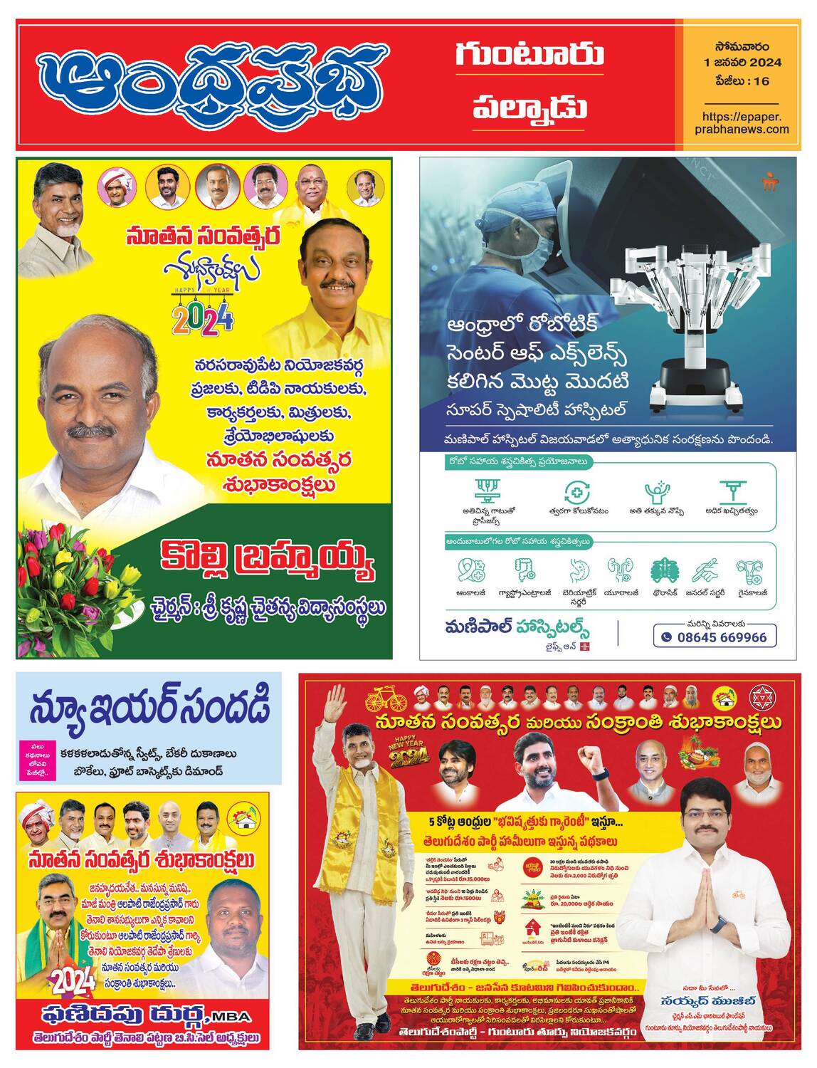 ఆంధ్ర ప్రభ : Andhra Prabha Telugu News Paper | Andhra Prabha ePaper ...