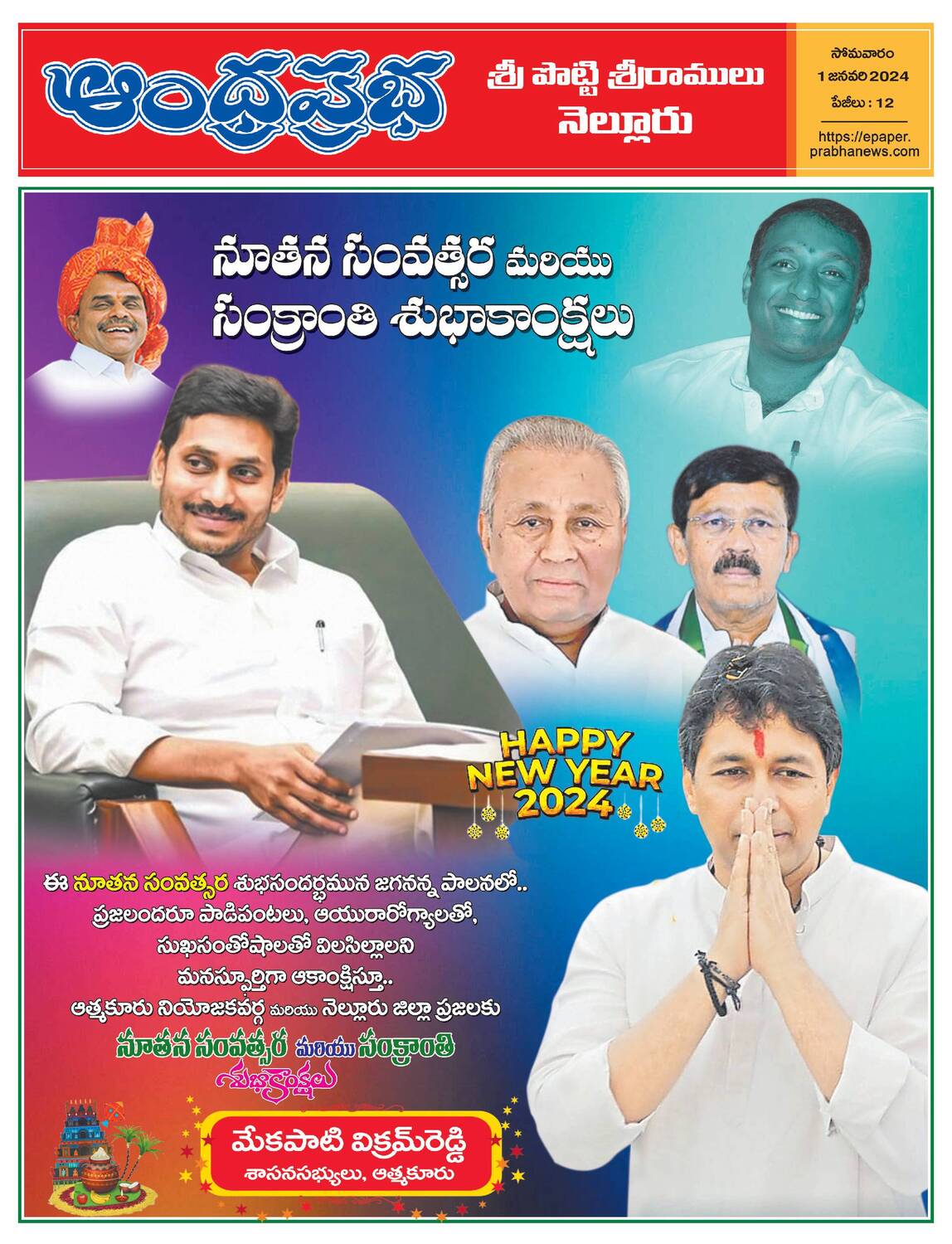 ఆంధ్ర ప్రభ : Andhra Prabha Telugu News Paper | Andhra Prabha ePaper ...