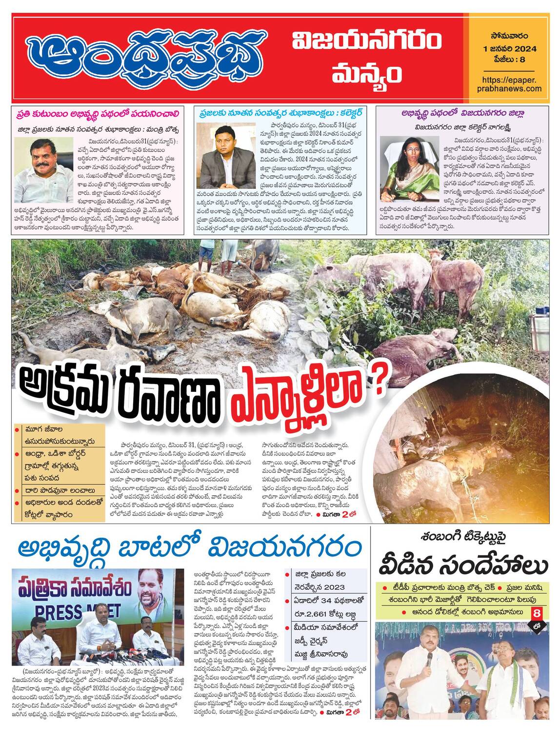 ఆంధ్ర ప్రభ : Andhra Prabha Telugu News Paper | Andhra Prabha ePaper ...
