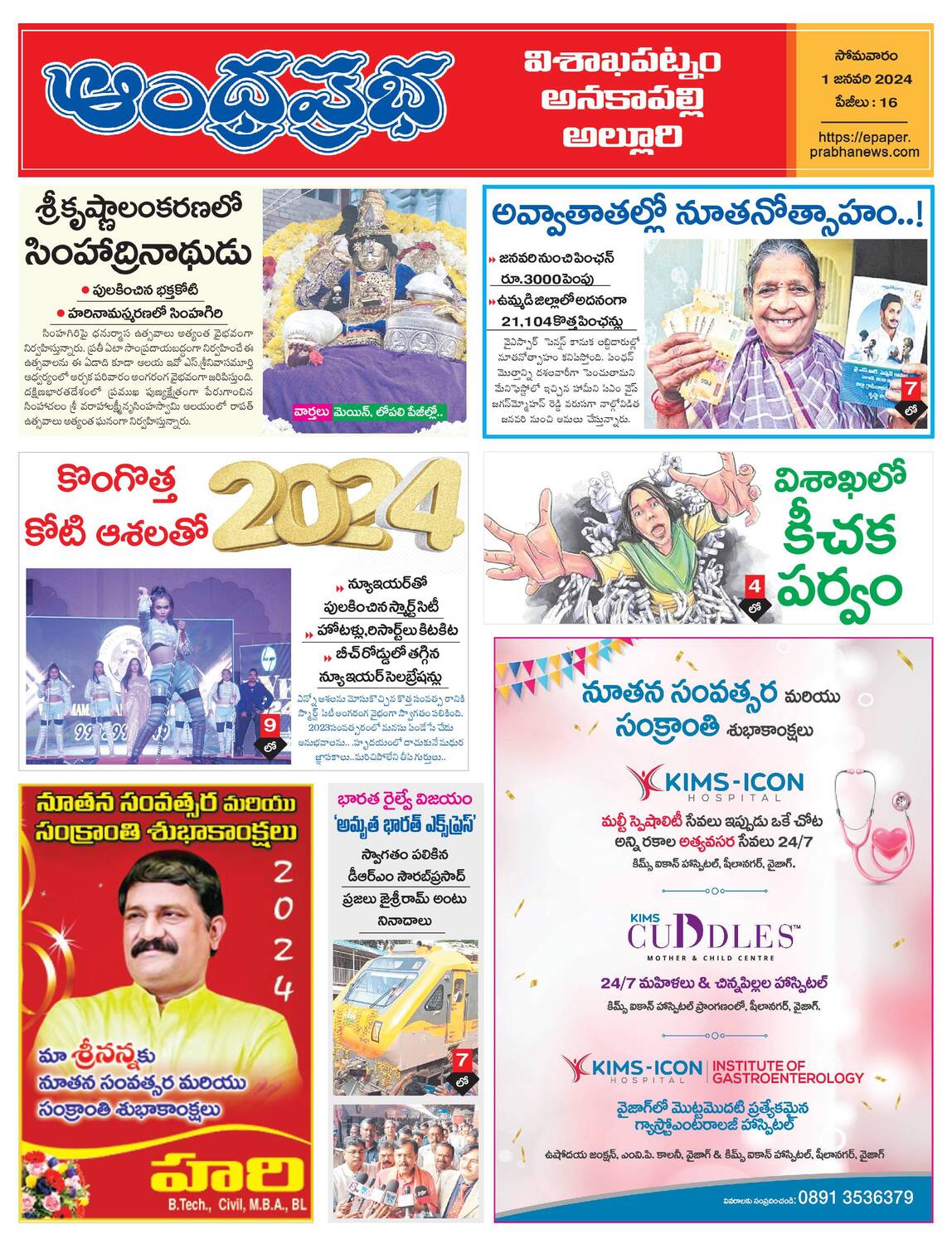 ఆంధ్ర ప్రభ : Andhra Prabha Telugu News Paper | Andhra Prabha ePaper ...
