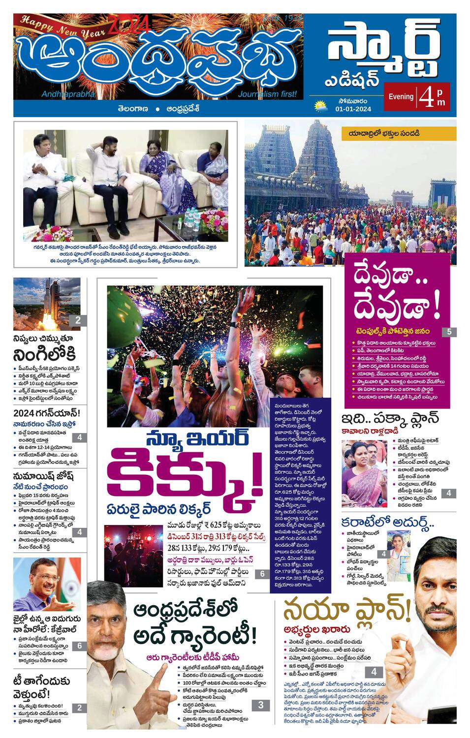 ఆంధ్ర ప్రభ : Andhra Prabha Telugu News Paper | Andhra Prabha ePaper ...
