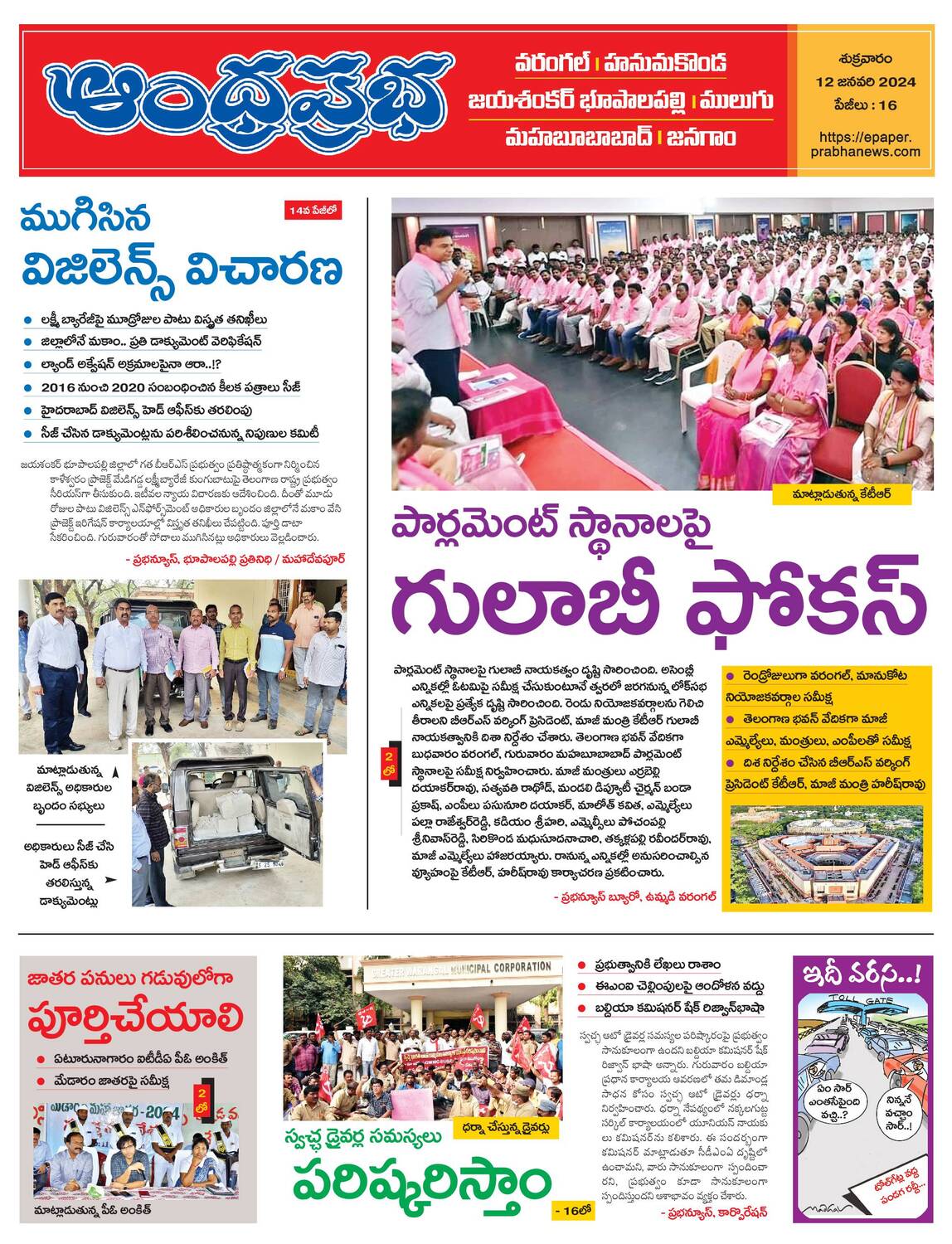 ఆంధ్ర ప్రభ : Andhra Prabha Telugu News Paper | Andhra Prabha ePaper ...