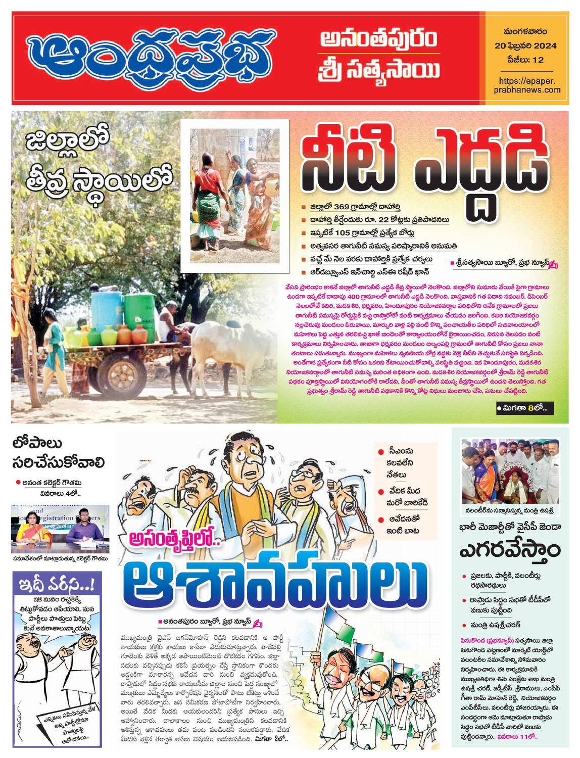 ఆంధ్ర ప్రభ : Andhra Prabha Telugu News Paper | Andhra Prabha ePaper ...