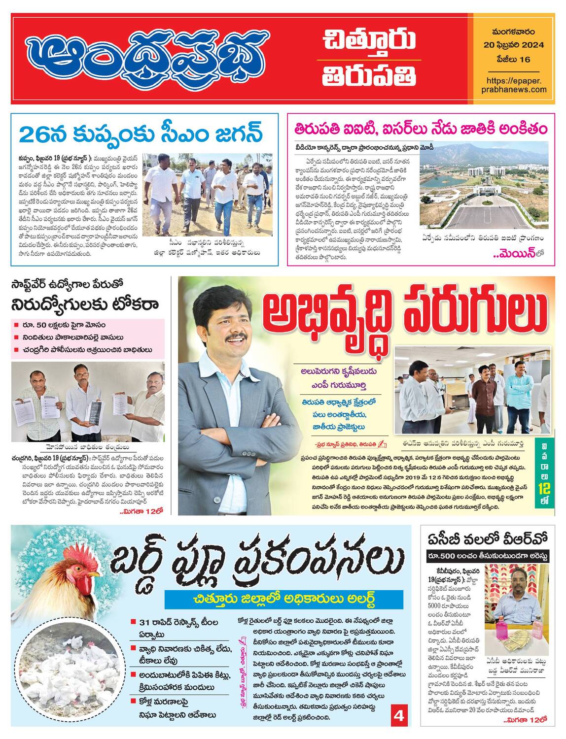 ఆంధ్ర ప్రభ : Andhra Prabha Telugu News Paper | Andhra Prabha ePaper ...