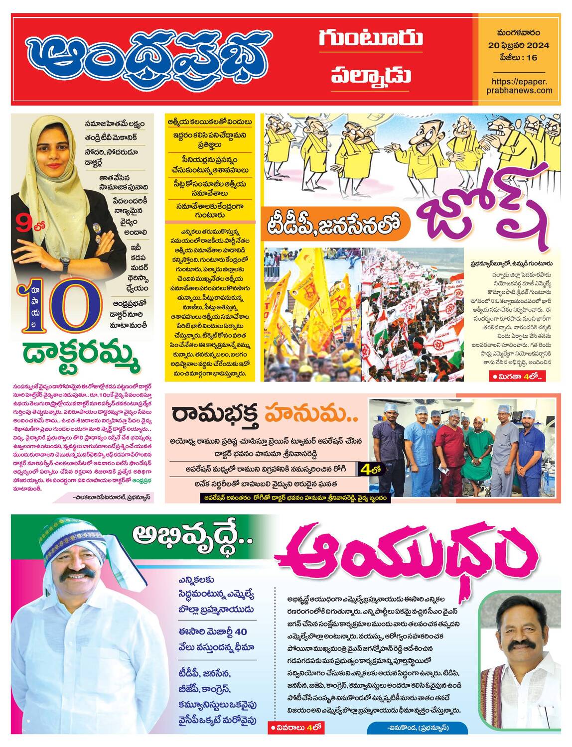 ఆంధ్ర ప్రభ : Andhra Prabha Telugu News Paper | Andhra Prabha ePaper ...