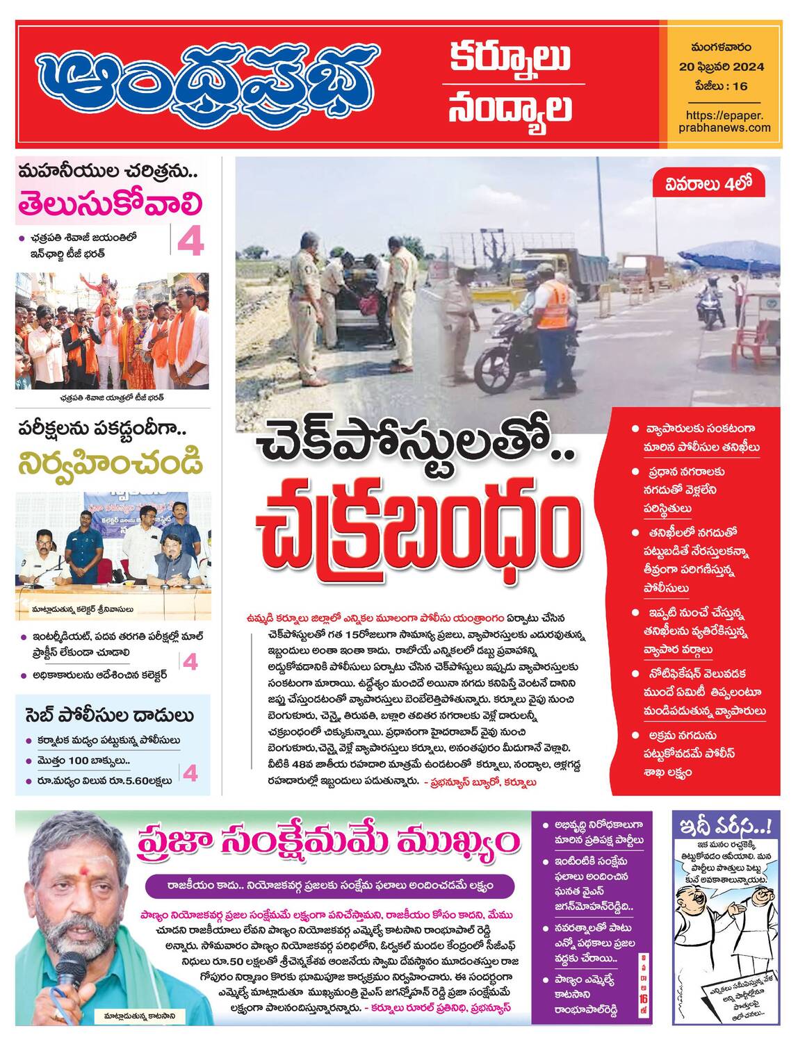 ఆంధ్ర ప్రభ : Andhra Prabha Telugu News Paper | Andhra Prabha ePaper ...