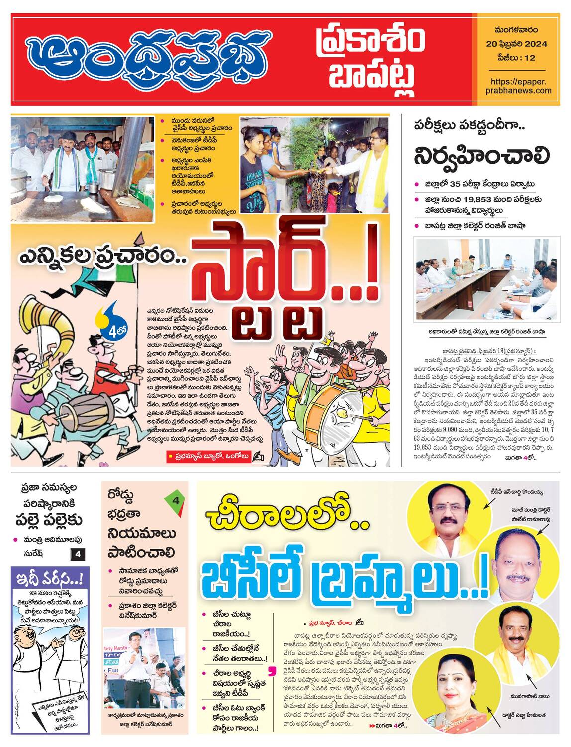 ఆంధ్ర ప్రభ : Andhra Prabha Telugu News Paper | Andhra Prabha ePaper ...
