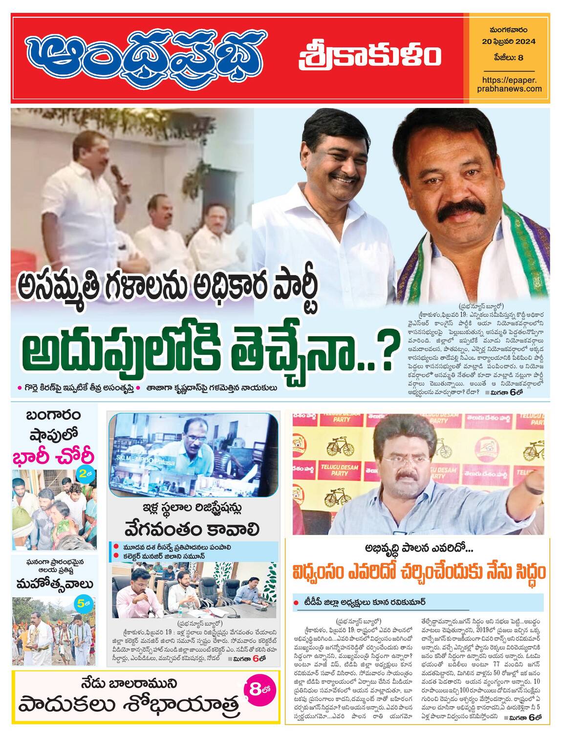 ఆంధ్ర ప్రభ : Andhra Prabha Telugu News Paper | Andhra Prabha ePaper ...