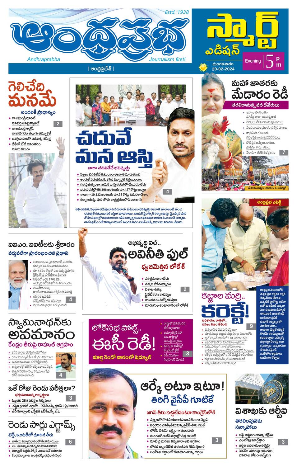 ఆంధ్ర ప్రభ : Andhra Prabha Telugu News Paper | Andhra Prabha ePaper ...