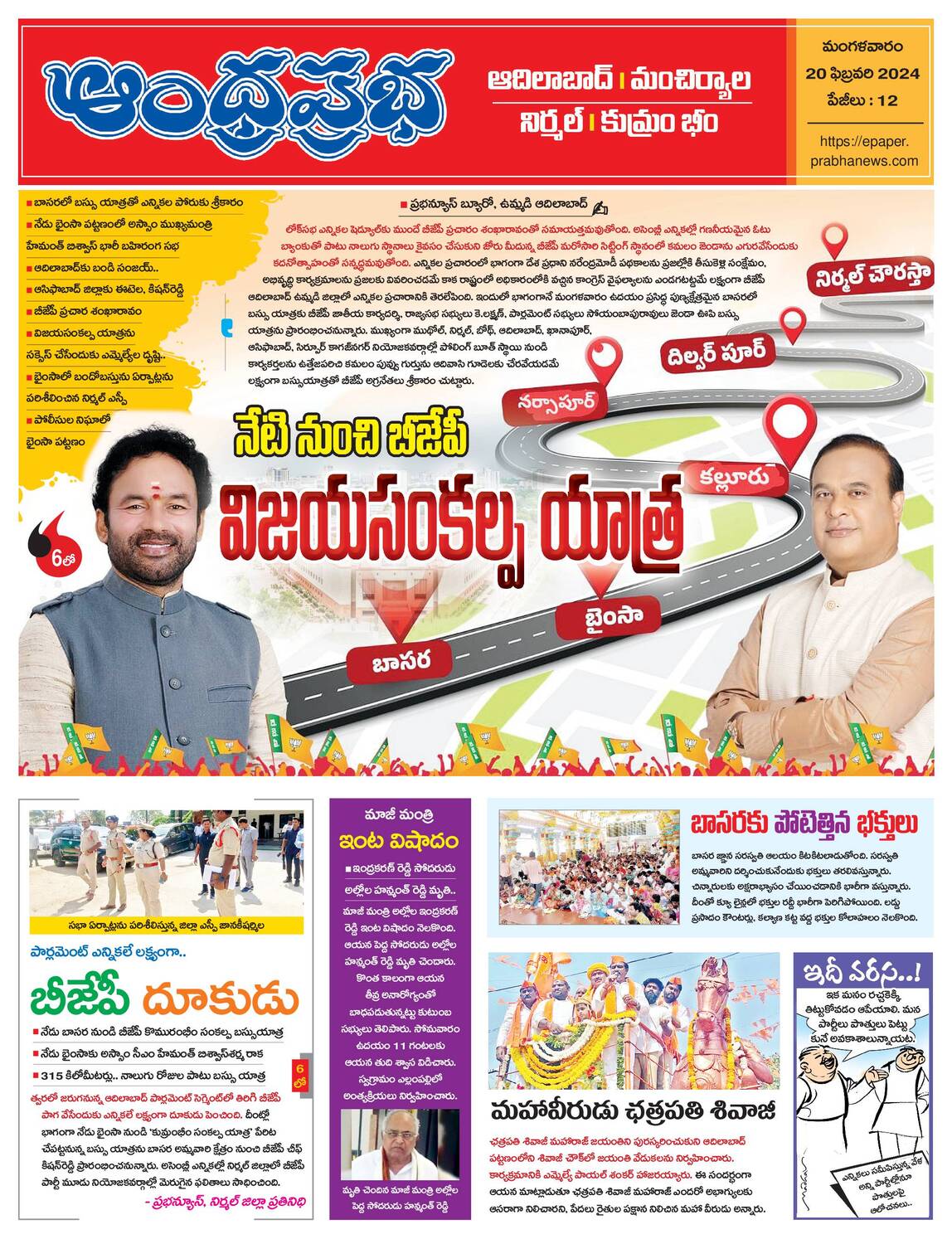 ఆంధ్ర ప్రభ : Andhra Prabha Telugu News Paper | Andhra Prabha ePaper ...