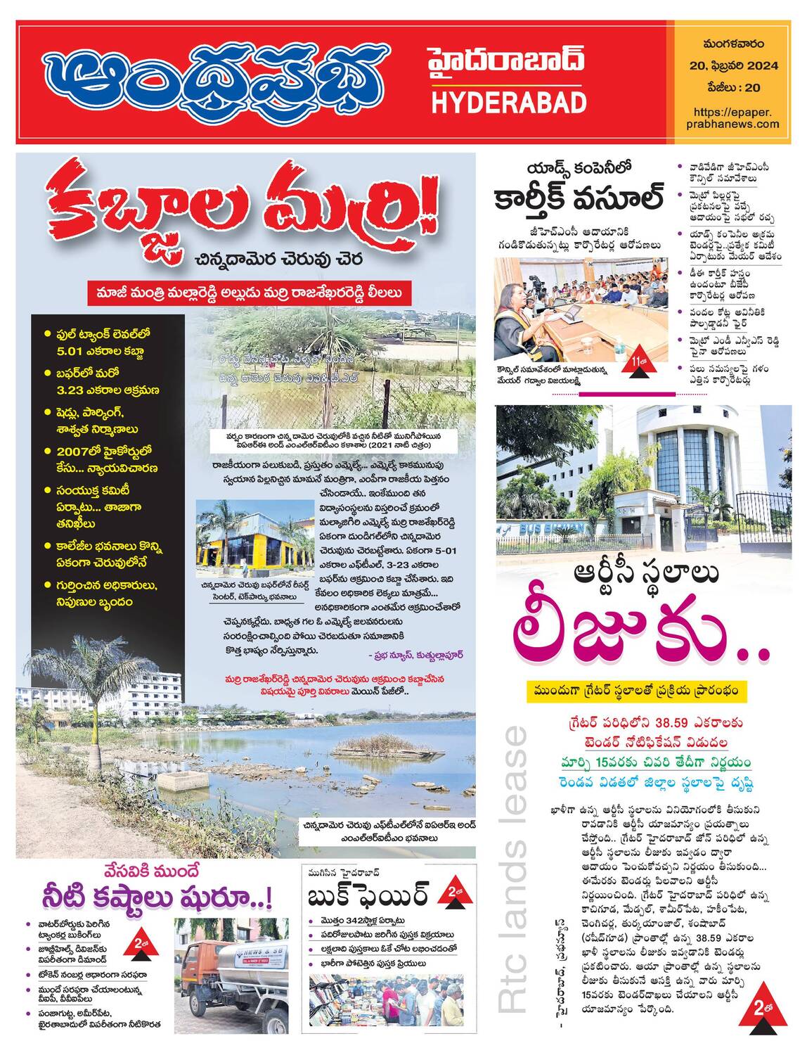 ఆంధ్ర ప్రభ : Andhra Prabha Telugu News Paper | Andhra Prabha ePaper ...