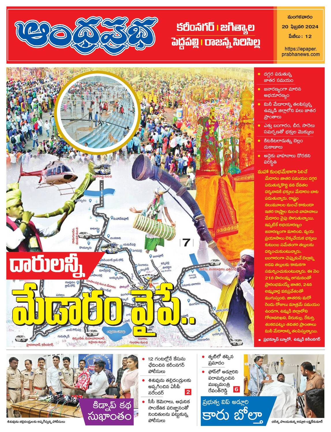 ఆంధ్ర ప్రభ : Andhra Prabha Telugu News Paper | Andhra Prabha ePaper ...