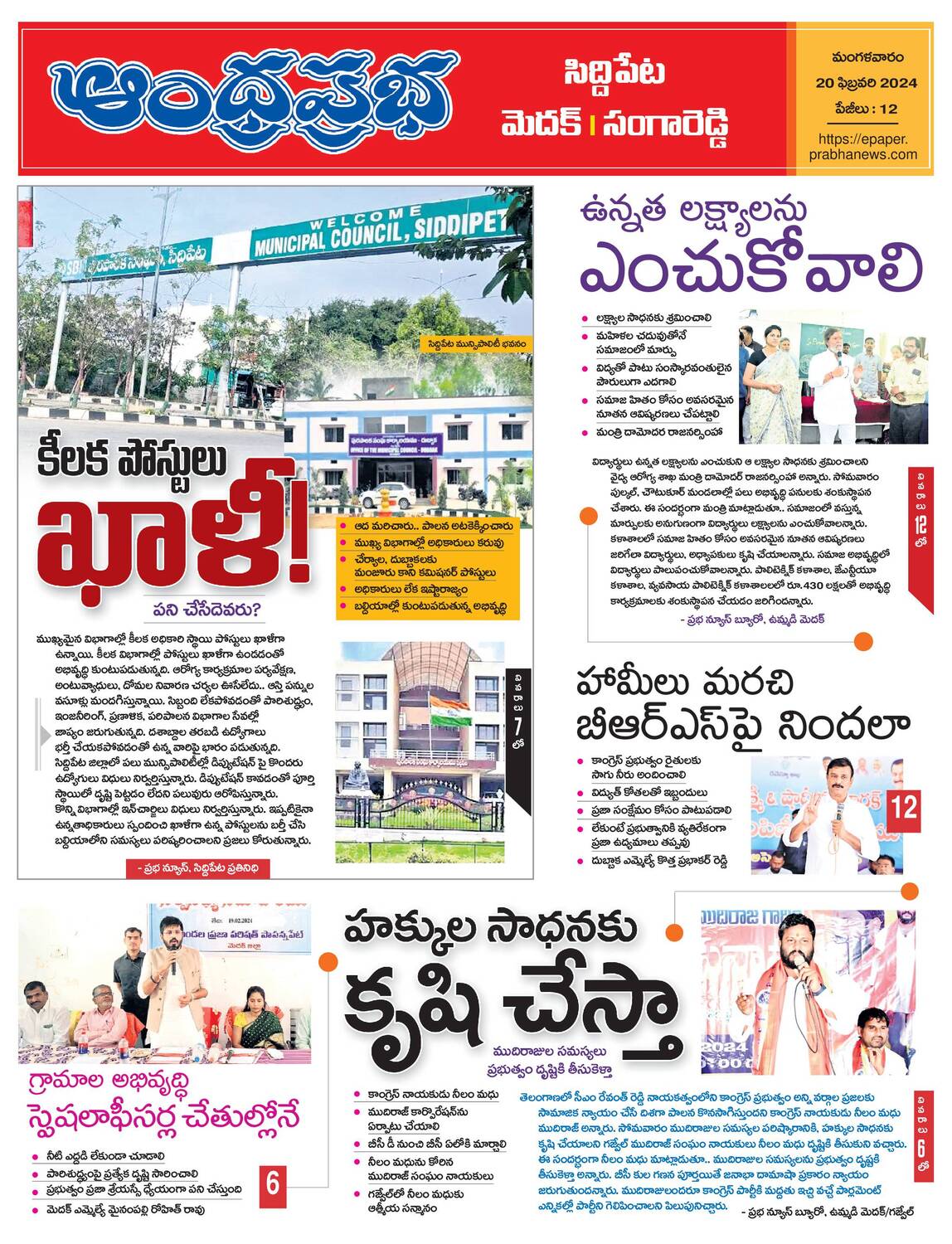 ఆంధ్ర ప్రభ : Andhra Prabha Telugu News Paper | Andhra Prabha ePaper ...