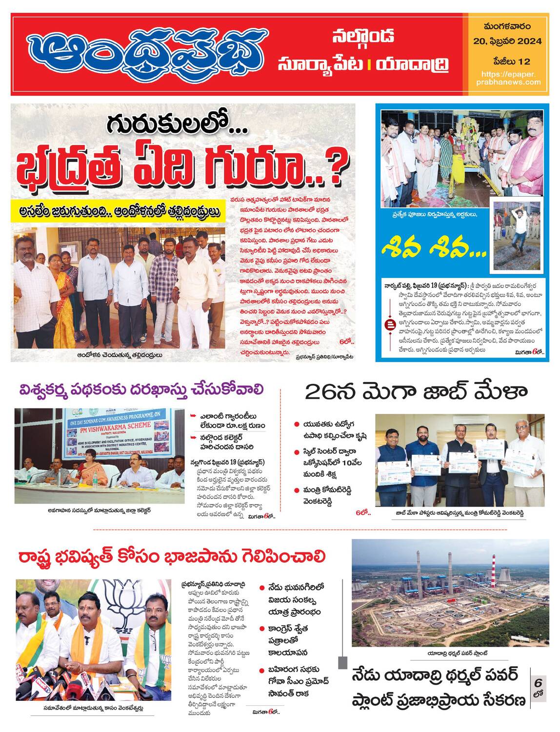 ఆంధ్ర ప్రభ : Andhra Prabha Telugu News Paper | Andhra Prabha ePaper ...