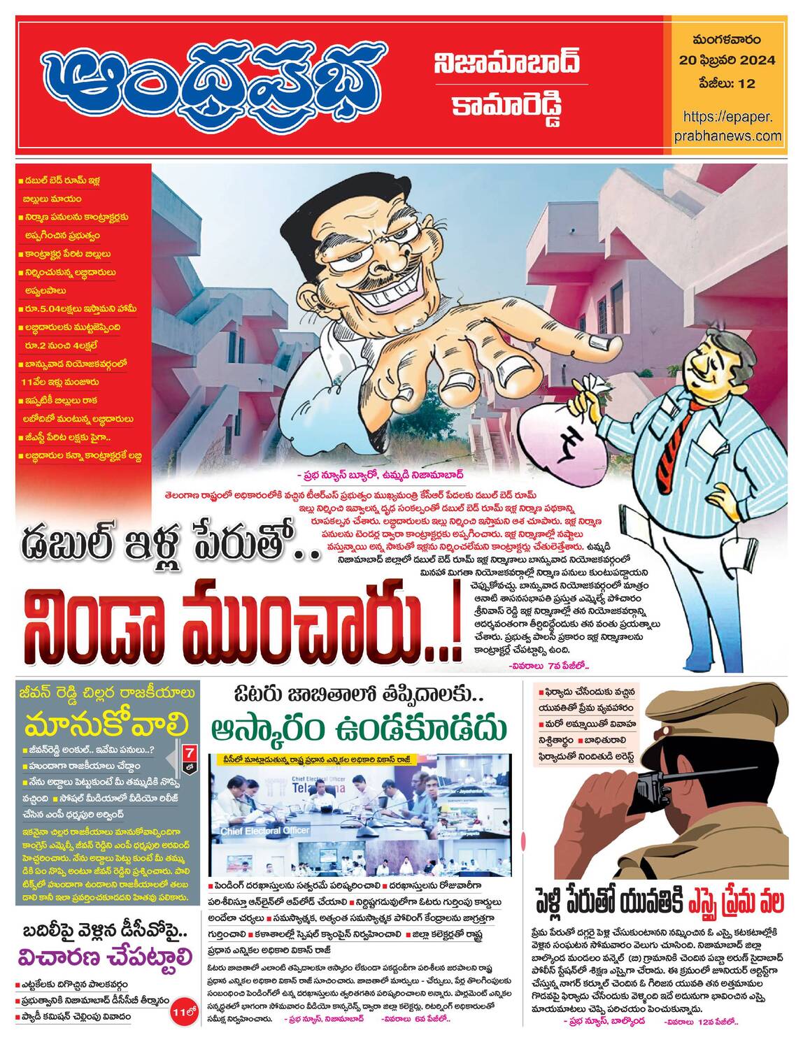 ఆంధ్ర ప్రభ : Andhra Prabha Telugu News Paper | Andhra Prabha ePaper ...