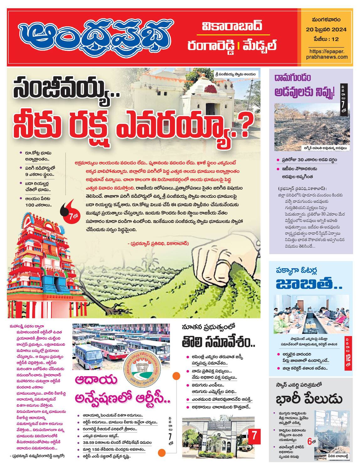 ఆంధ్ర ప్రభ : Andhra Prabha Telugu News Paper | Andhra Prabha ePaper ...