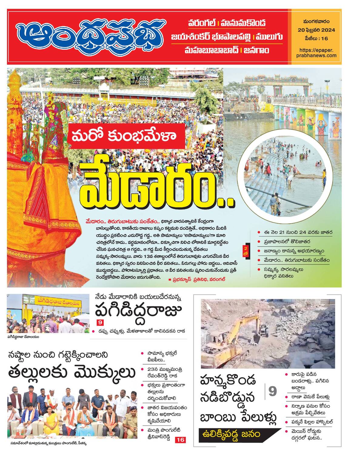 ఆంధ్ర ప్రభ : Andhra Prabha Telugu News Paper | Andhra Prabha ePaper ...