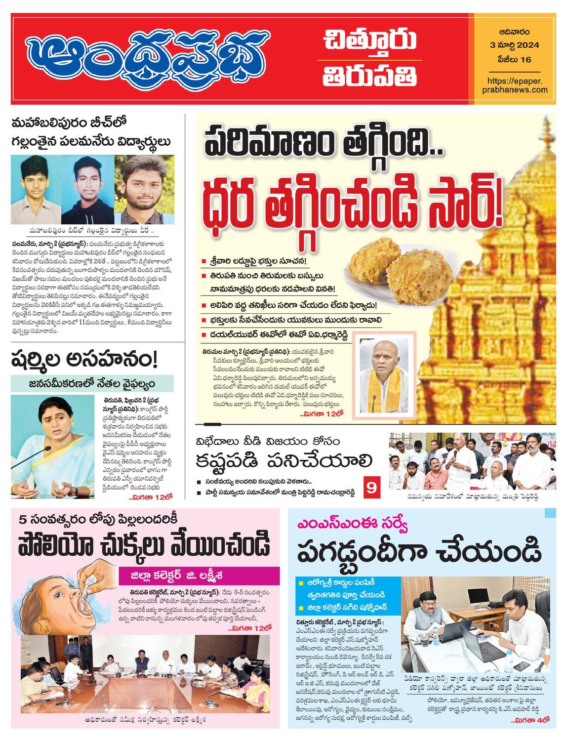 ఆంధ్ర ప్రభ : Andhra Prabha Telugu News Paper | Andhra Prabha ePaper ...