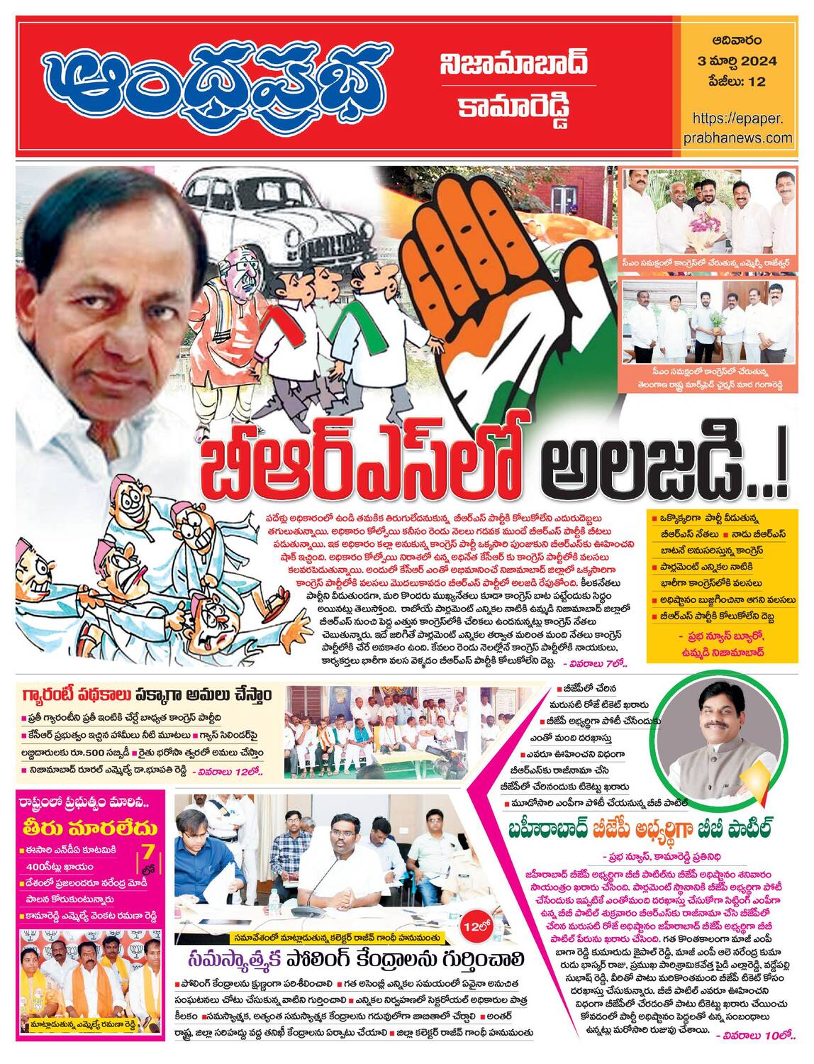 ఆంధ్ర ప్రభ : Andhra Prabha Telugu News Paper | Andhra Prabha ePaper ...