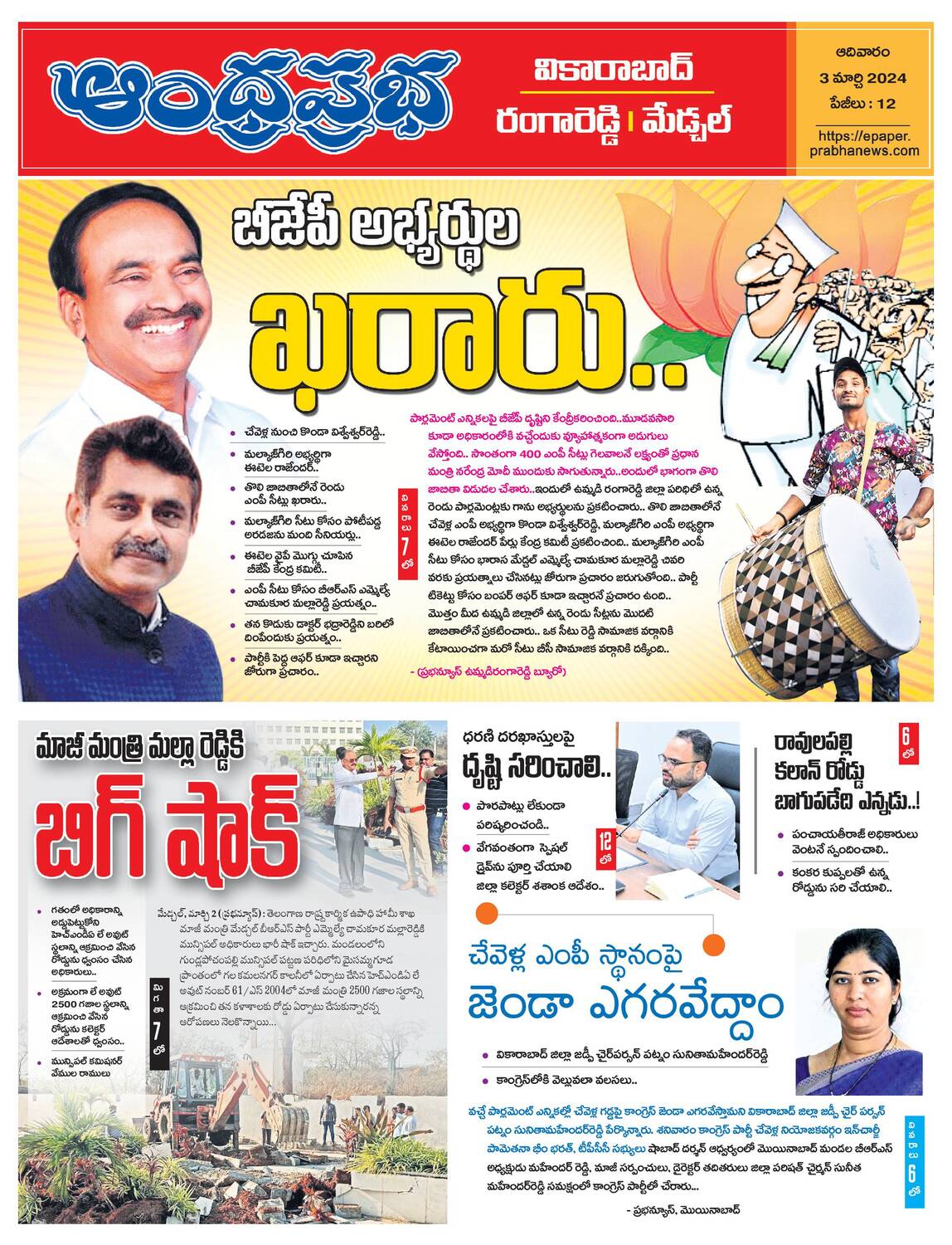 ఆంధ్ర ప్రభ : Andhra Prabha Telugu News Paper | Andhra Prabha ePaper ...