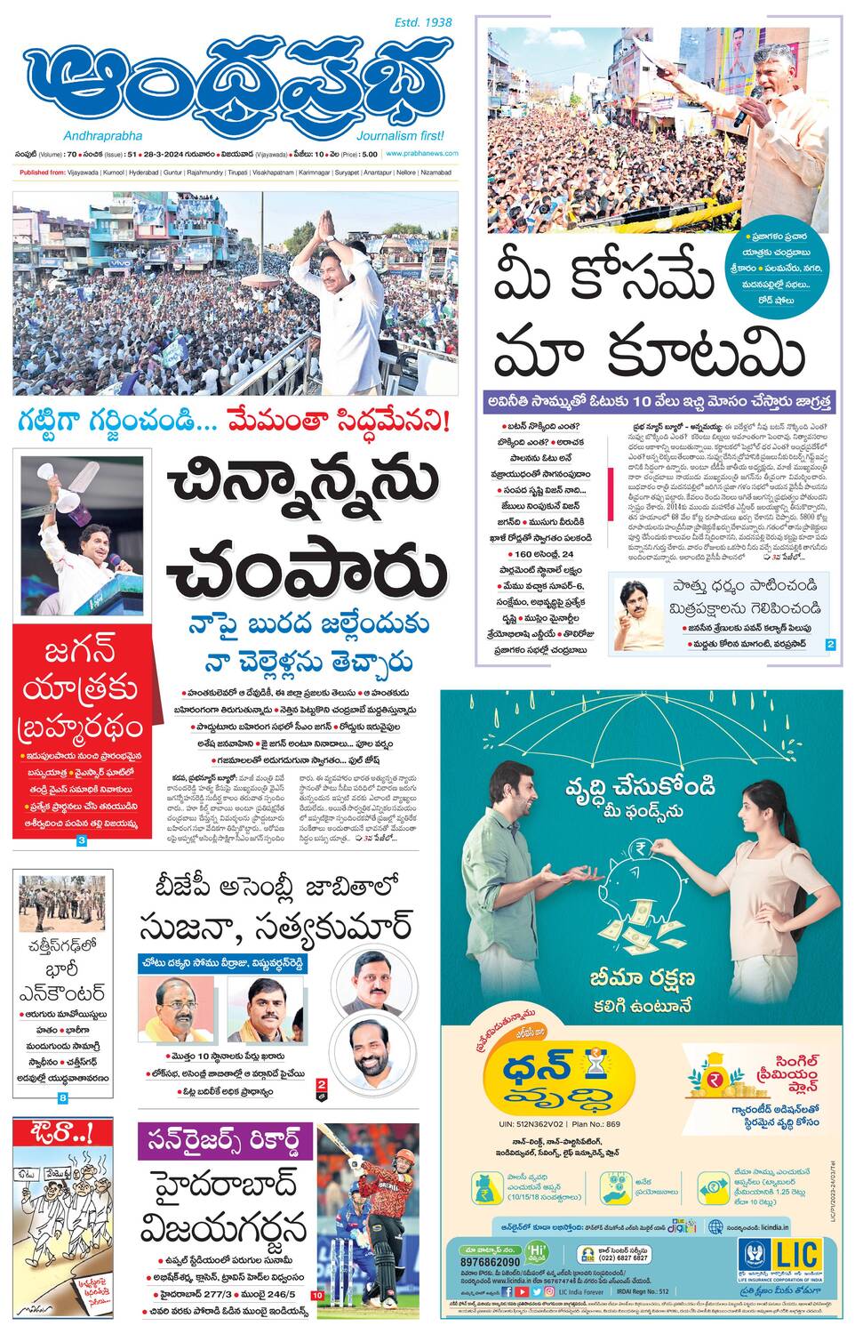 ఆంధ్ర ప్రభ : Andhra Prabha Telugu News Paper | Andhra Prabha ePaper ...
