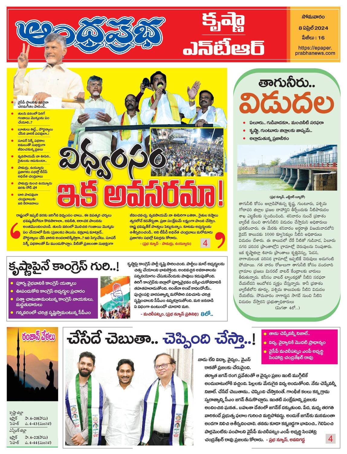 ఆంధ్ర ప్రభ : Andhra Prabha Telugu News Paper | Andhra Prabha ePaper ...