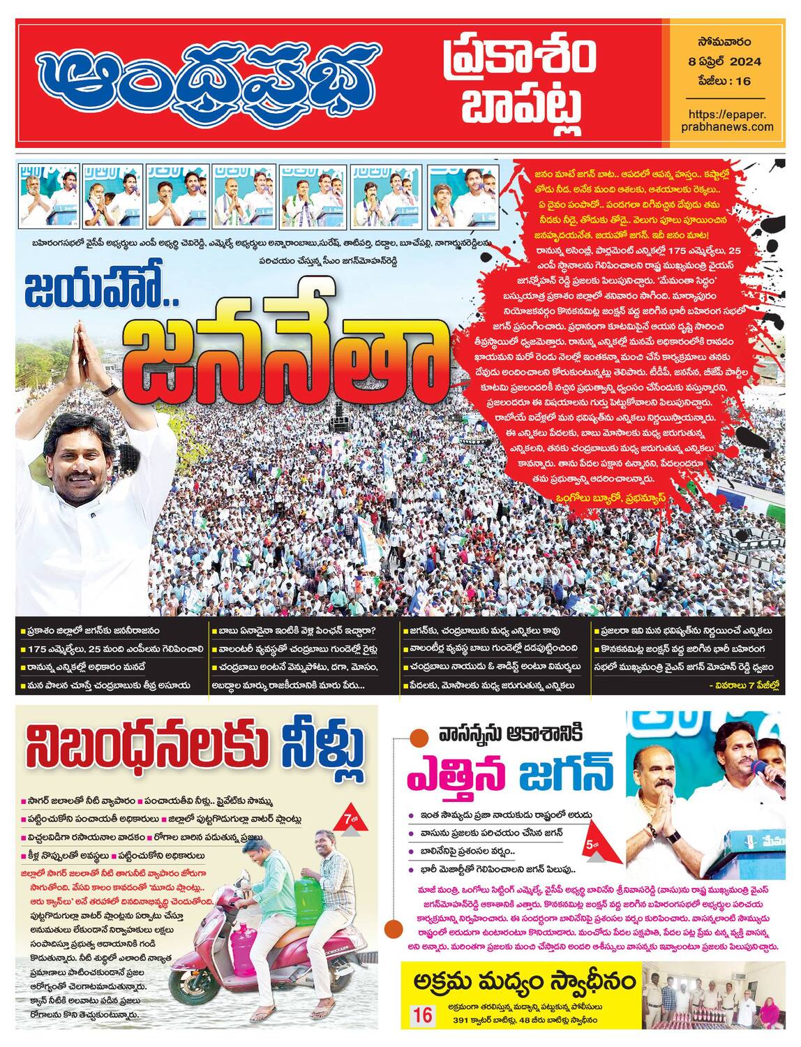 ఆంధ్ర ప్రభ : Andhra Prabha Telugu News Paper | Andhra Prabha ePaper ...
