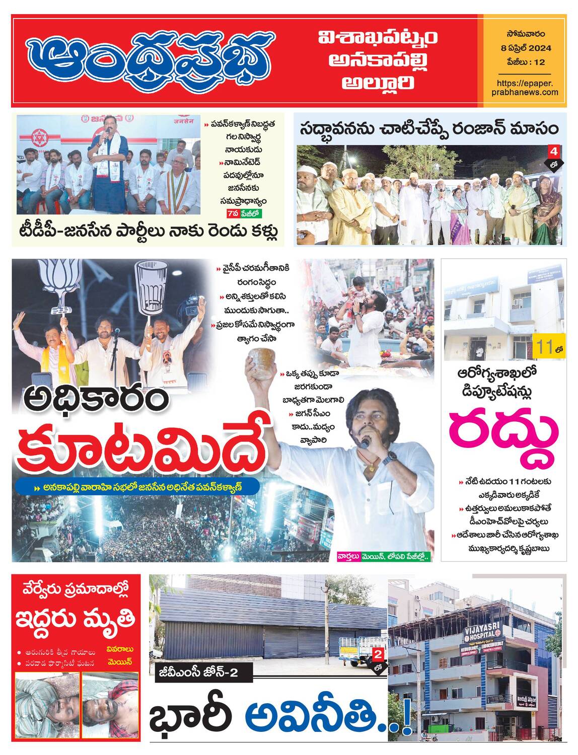 ఆంధ్ర ప్రభ : Andhra Prabha Telugu News Paper | Andhra Prabha ePaper ...