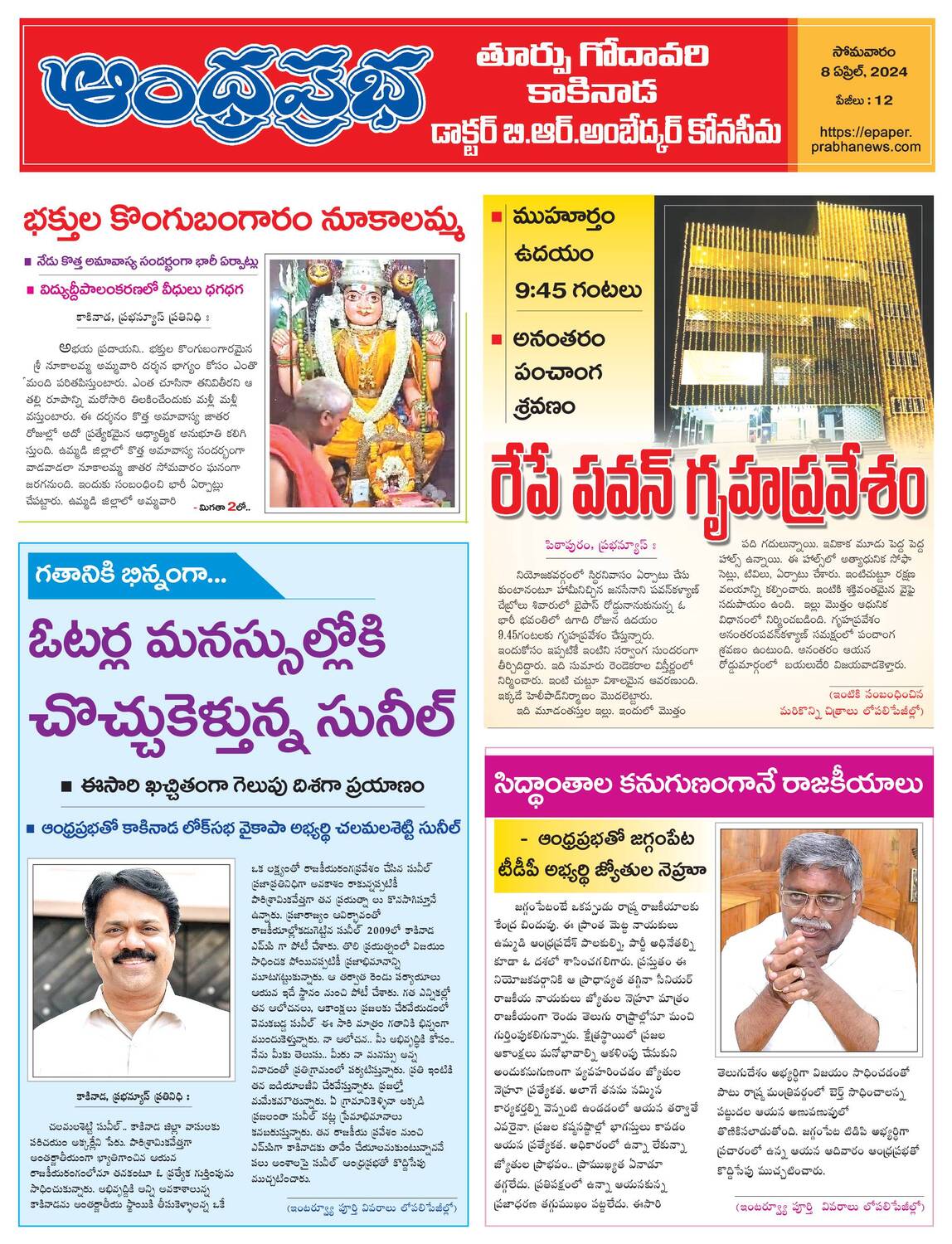 ఆంధ్ర ప్రభ : Andhra Prabha Telugu News Paper | Andhra Prabha ePaper ...