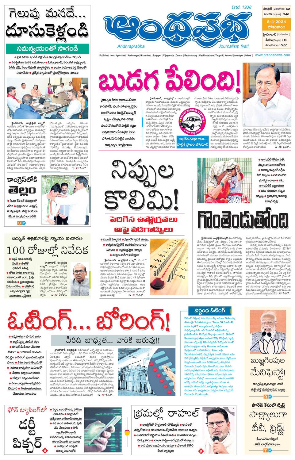 ఆంధ్ర ప్రభ : Andhra Prabha Telugu News Paper | Andhra Prabha ePaper ...