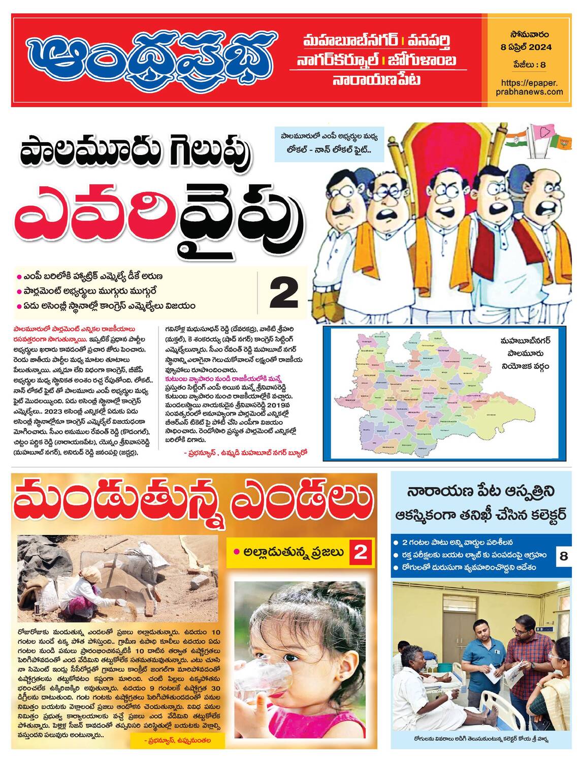ఆంధ్ర ప్రభ : Andhra Prabha Telugu News Paper | Andhra Prabha ePaper ...