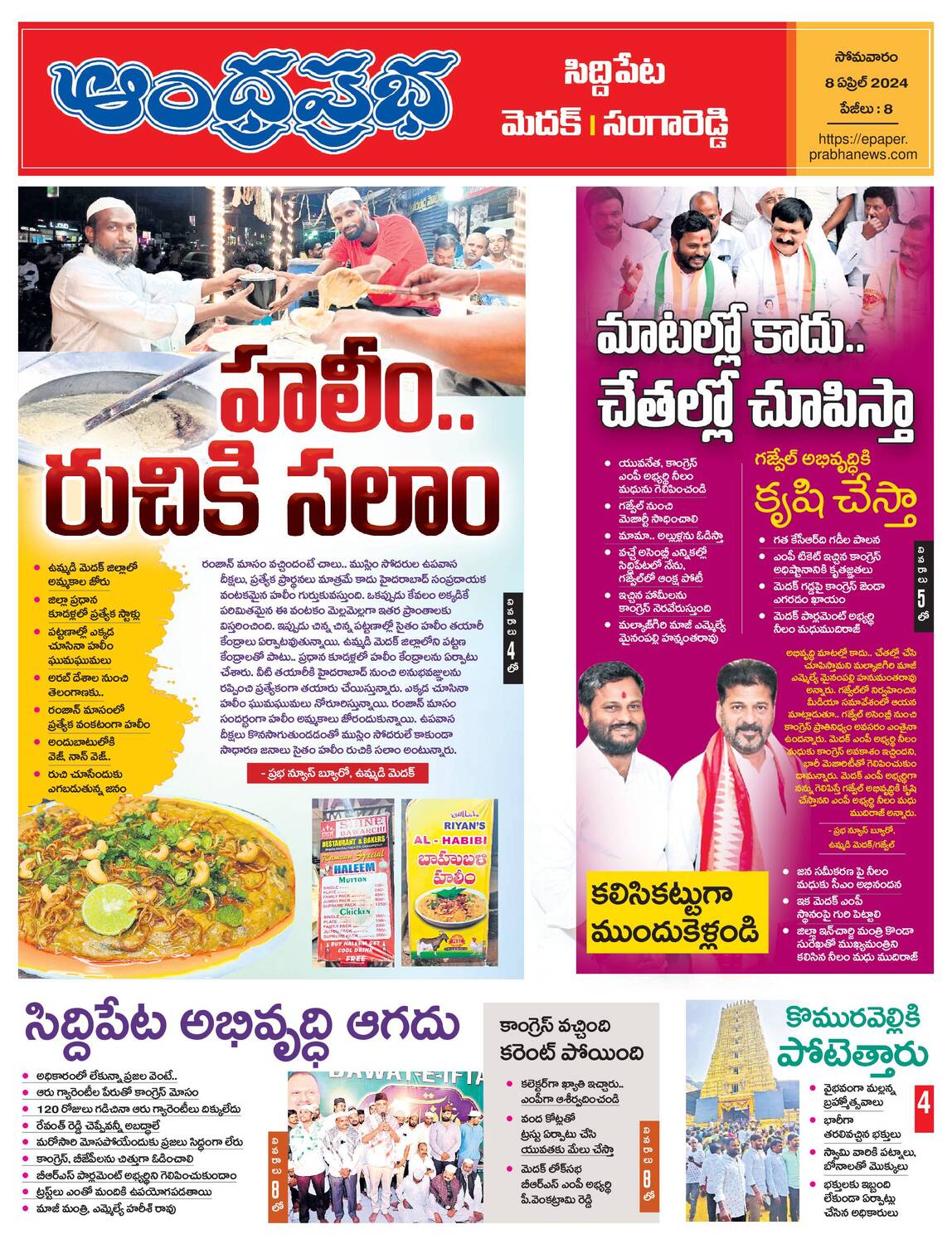 ఆంధ్ర ప్రభ : Andhra Prabha Telugu News Paper | Andhra Prabha ePaper ...