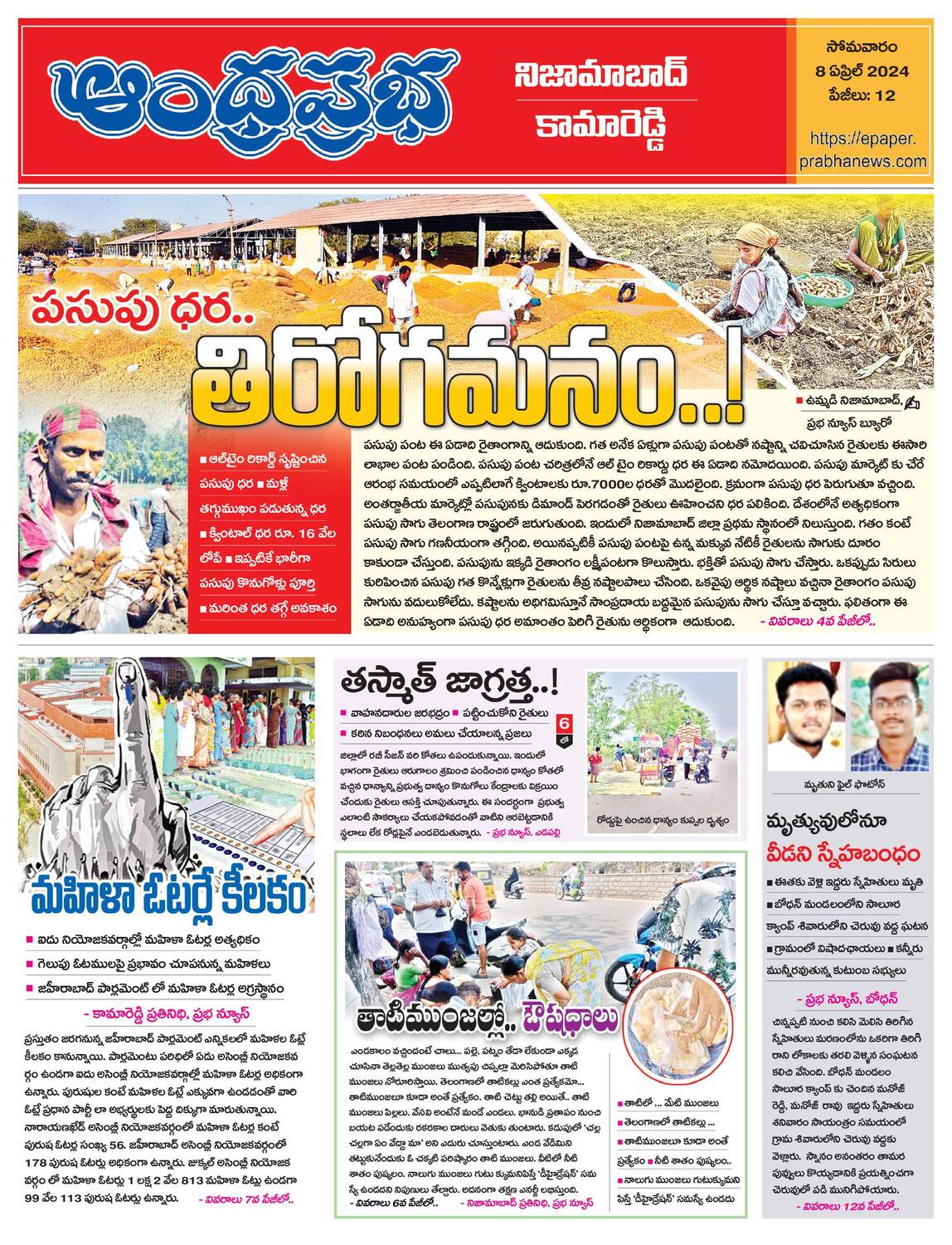 ఆంధ్ర ప్రభ : Andhra Prabha Telugu News Paper | Andhra Prabha ePaper ...