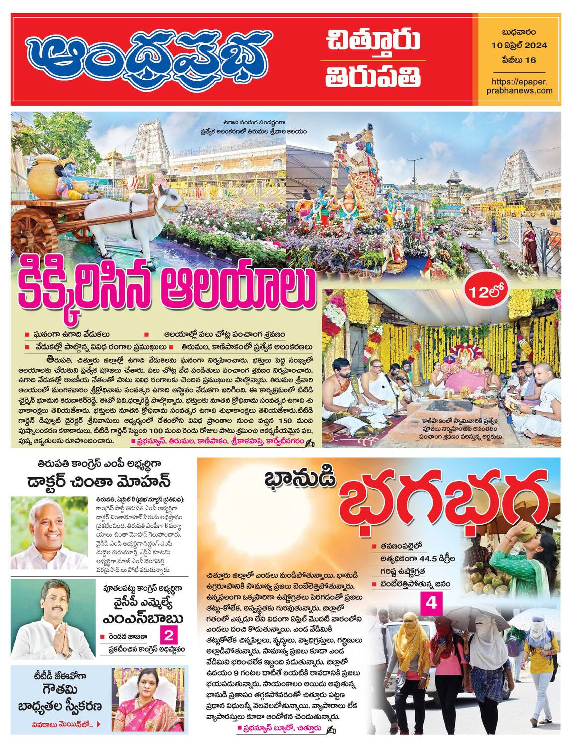 ఆంధ్ర ప్రభ : Andhra Prabha Telugu News Paper | Andhra Prabha ePaper ...