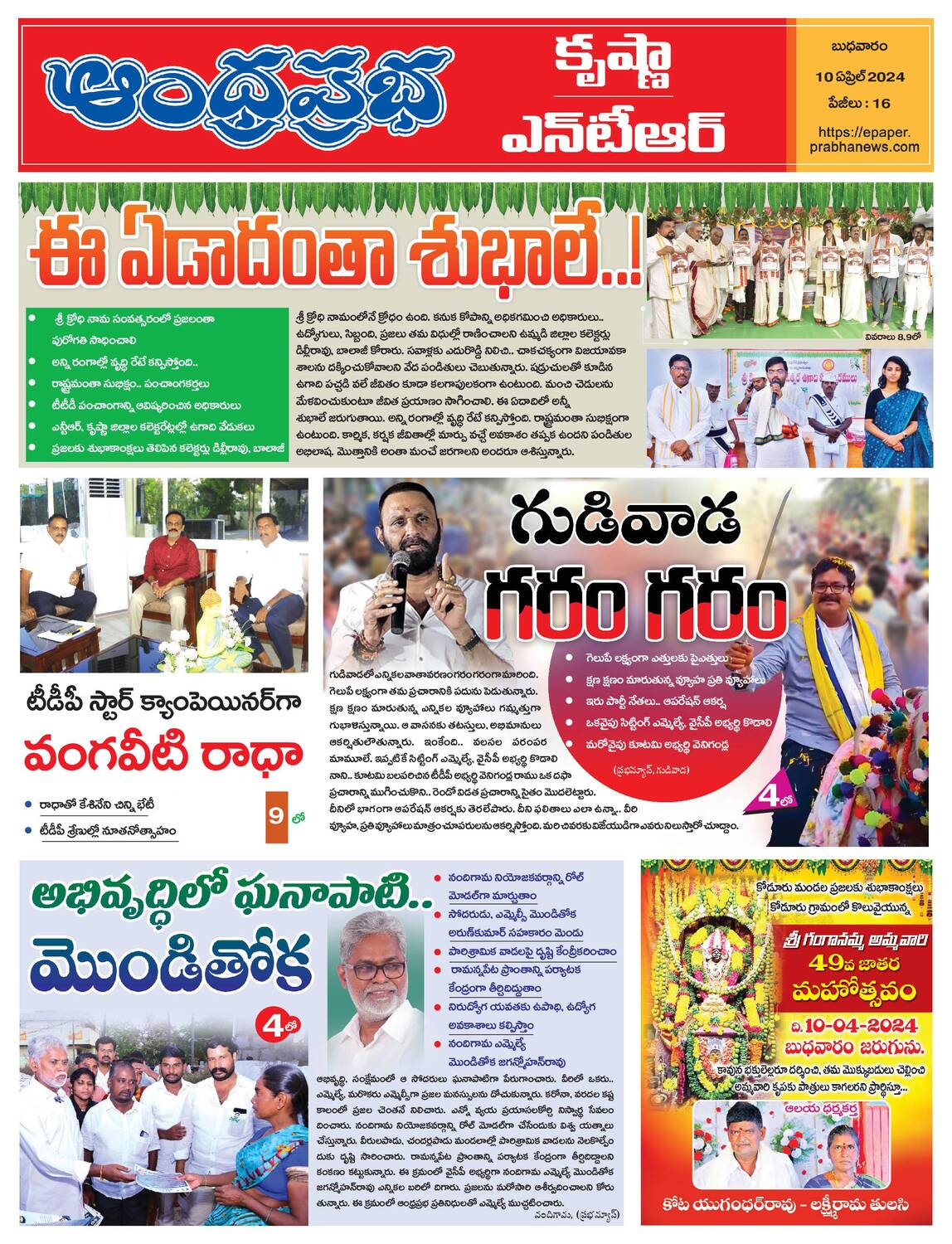 ఆంధ్ర ప్రభ : Andhra Prabha Telugu News Paper | Andhra Prabha ePaper ...