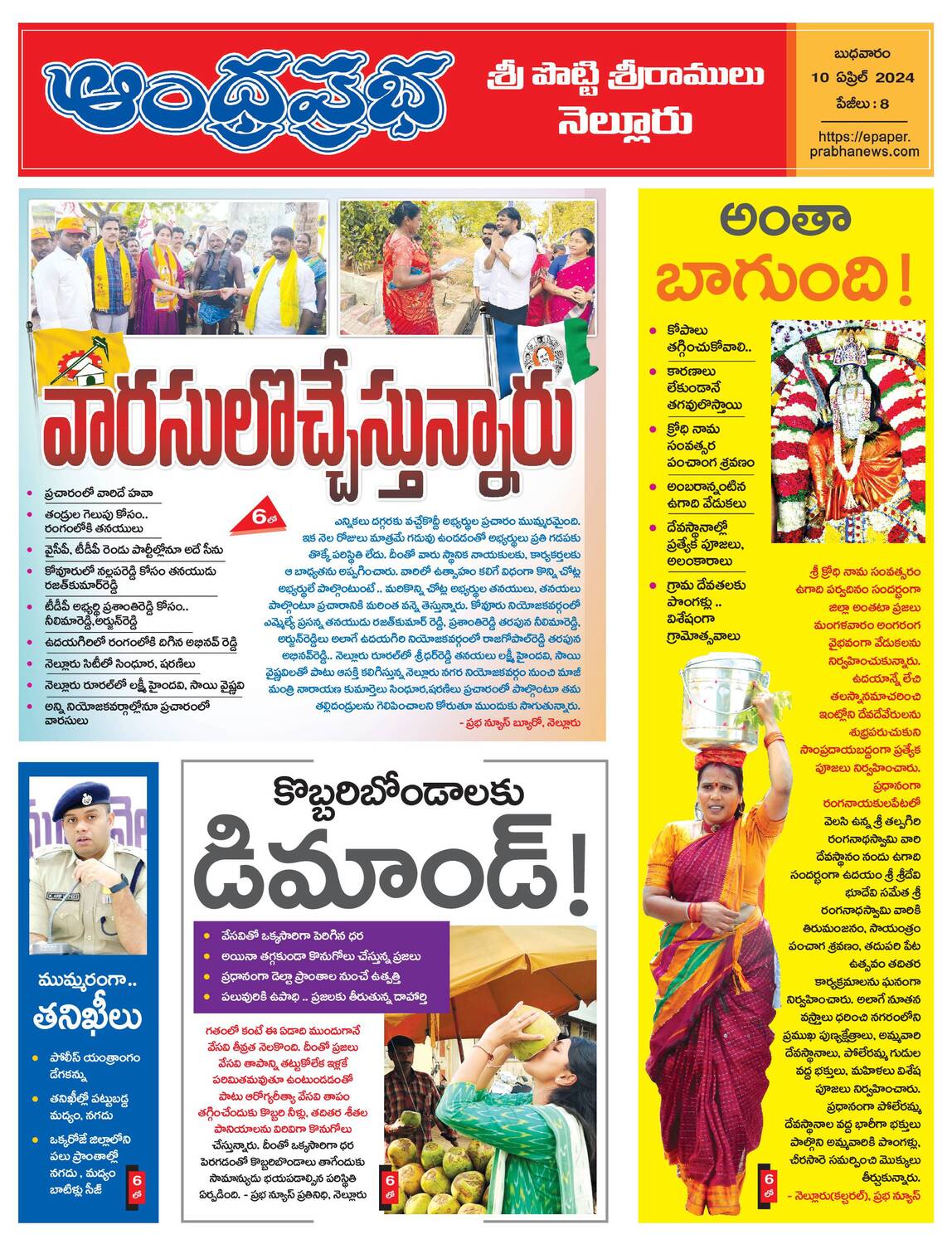 ఆంధ్ర ప్రభ : Andhra Prabha Telugu News Paper | Andhra Prabha ePaper ...