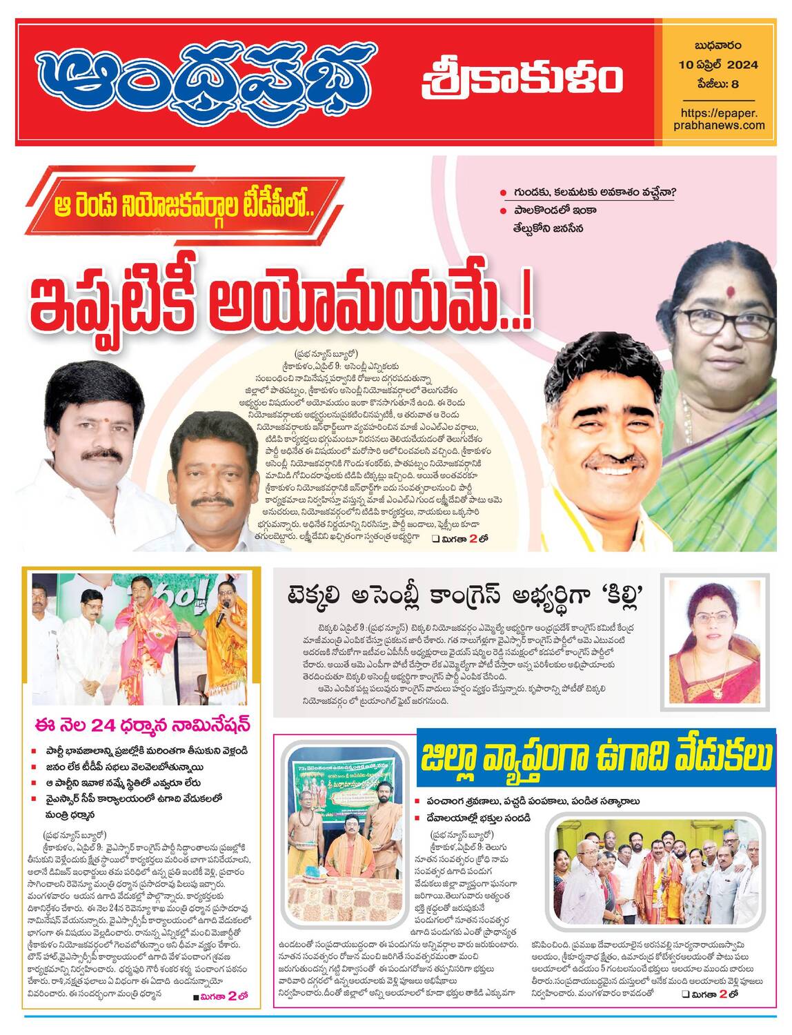 ఆంధ్ర ప్రభ : Andhra Prabha Telugu News Paper | Andhra Prabha ePaper ...