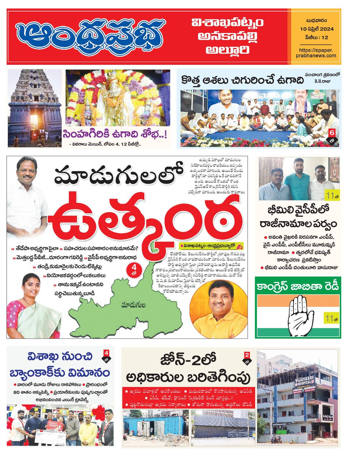 ఆంధ్ర ప్రభ : Andhra Prabha Telugu News Paper | Andhra Prabha ePaper ...