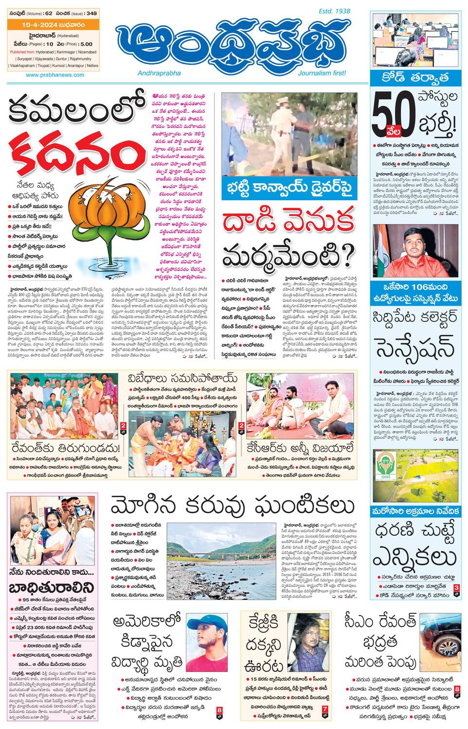 ఆంధ్ర ప్రభ : Andhra Prabha Telugu News Paper | Andhra Prabha ePaper ...