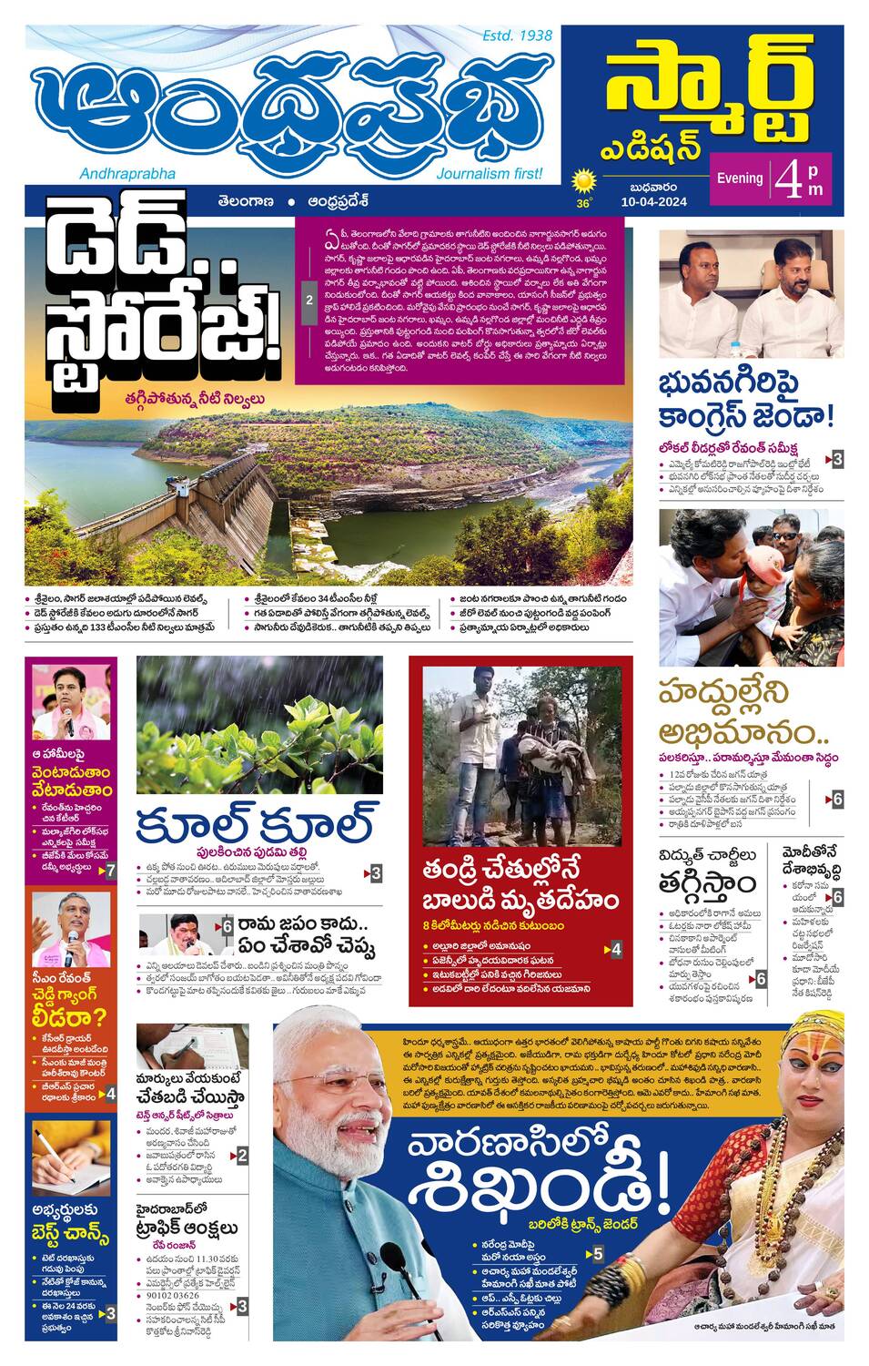 ఆంధ్ర ప్రభ : Andhra Prabha Telugu News Paper | Andhra Prabha ePaper ...