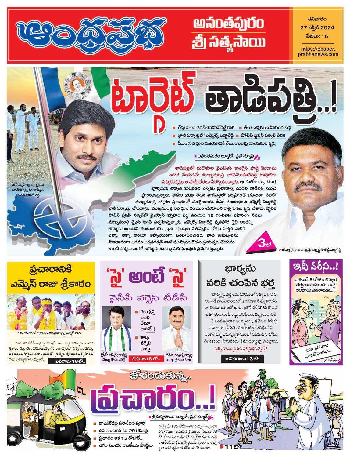 ఆంధ్ర ప్రభ : Andhra Prabha Telugu News Paper | Andhra Prabha ePaper ...