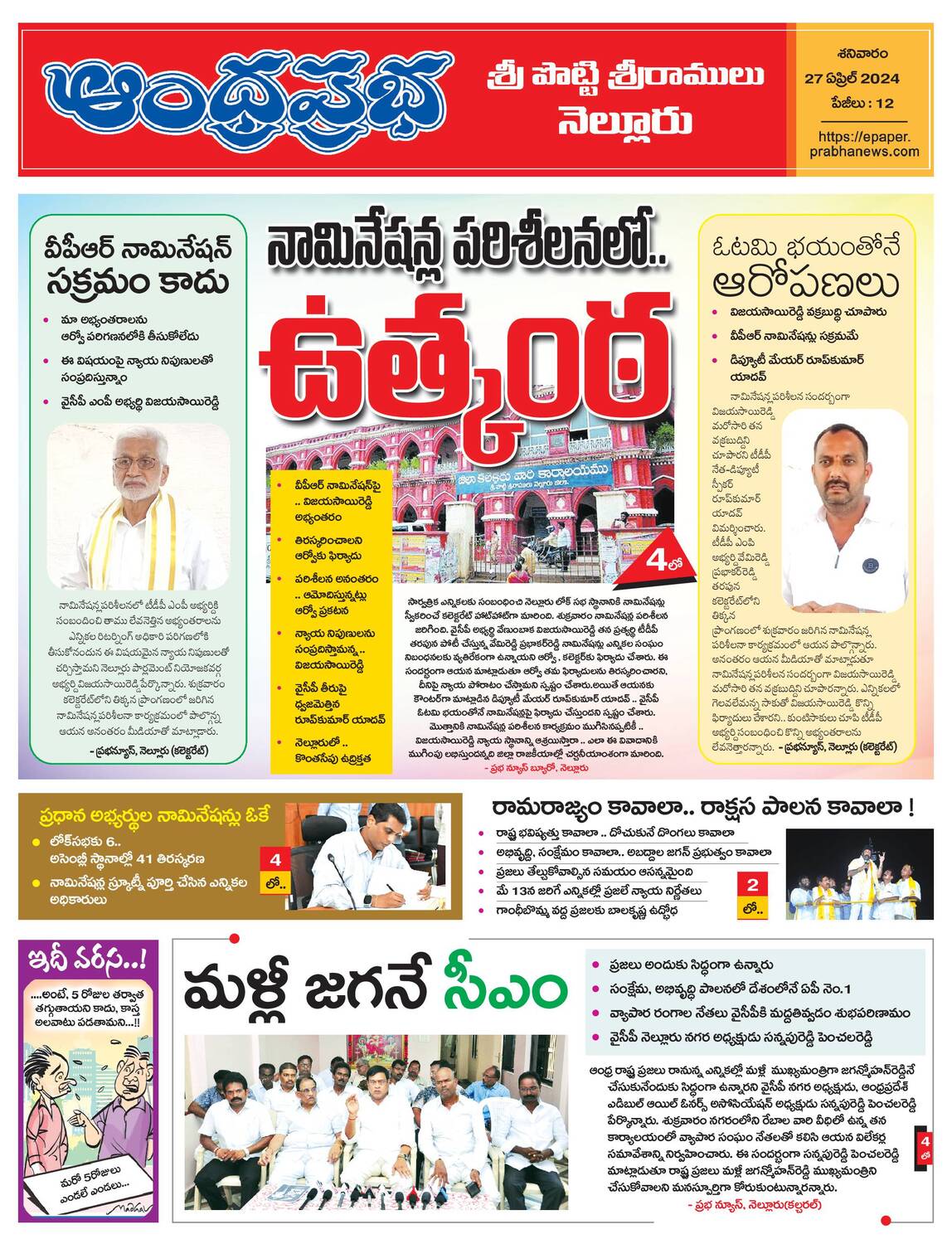 ఆంధ్ర ప్రభ : Andhra Prabha Telugu News Paper | Andhra Prabha ePaper ...