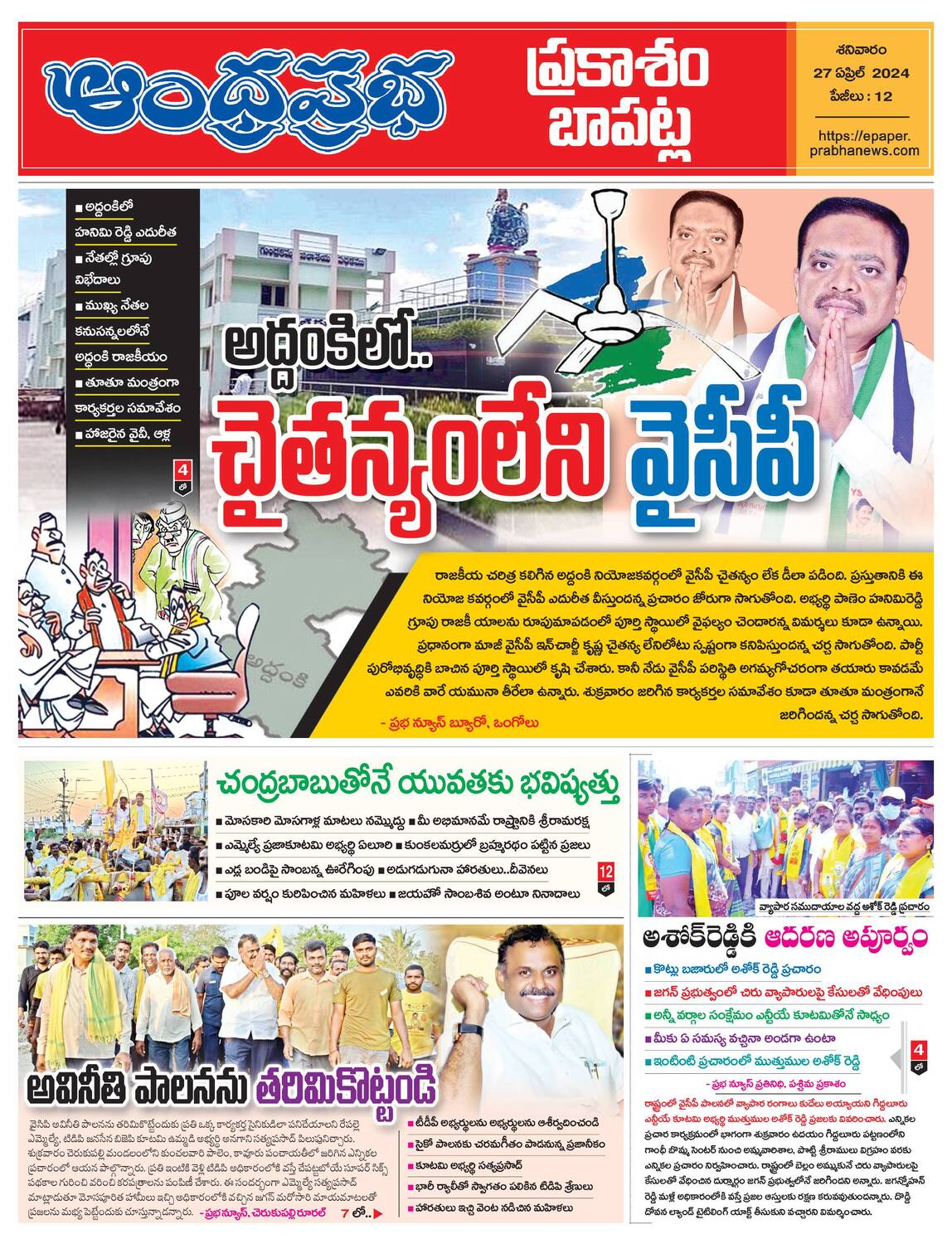 ఆంధ్ర ప్రభ : Andhra Prabha Telugu News Paper | Andhra Prabha ePaper ...