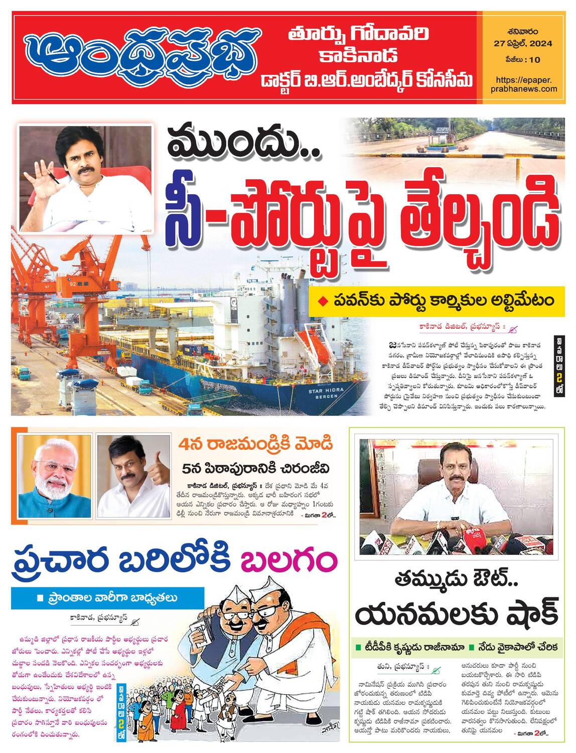 ఆంధ్ర ప్రభ : Andhra Prabha Telugu News Paper | Andhra Prabha ePaper ...