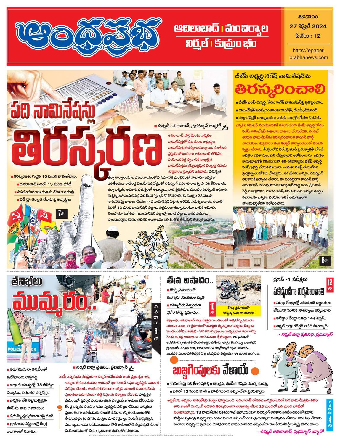 ఆంధ్ర ప్రభ : Andhra Prabha Telugu News Paper | Andhra Prabha ePaper ...