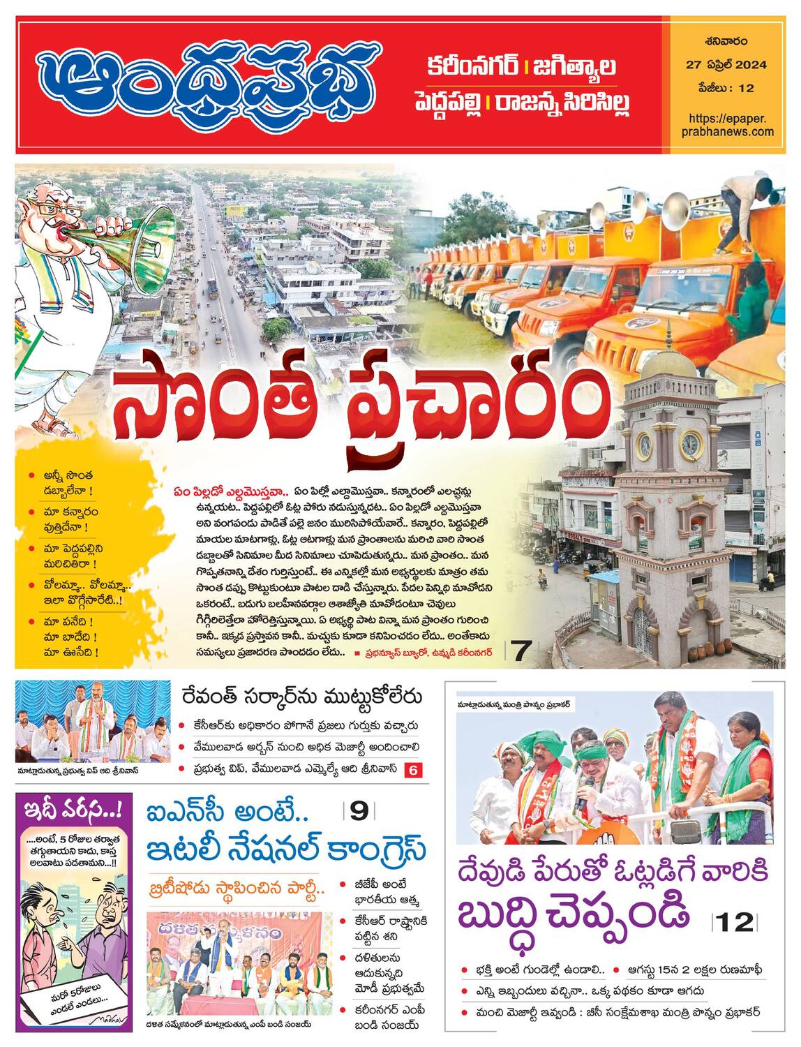ఆంధ్ర ప్రభ : Andhra Prabha Telugu News Paper | Andhra Prabha ePaper ...