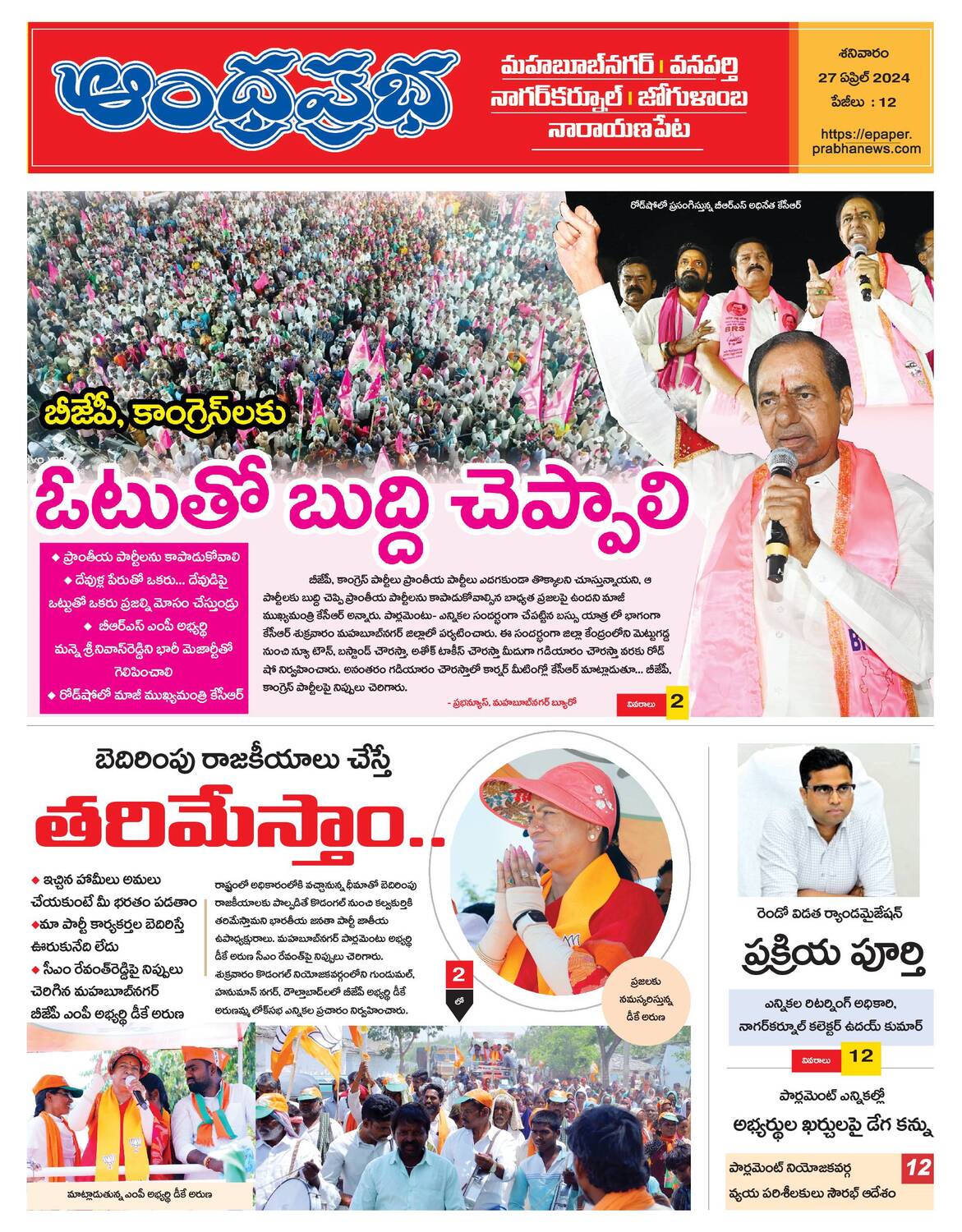 ఆంధ్ర ప్రభ : Andhra Prabha Telugu News Paper | Andhra Prabha ePaper ...