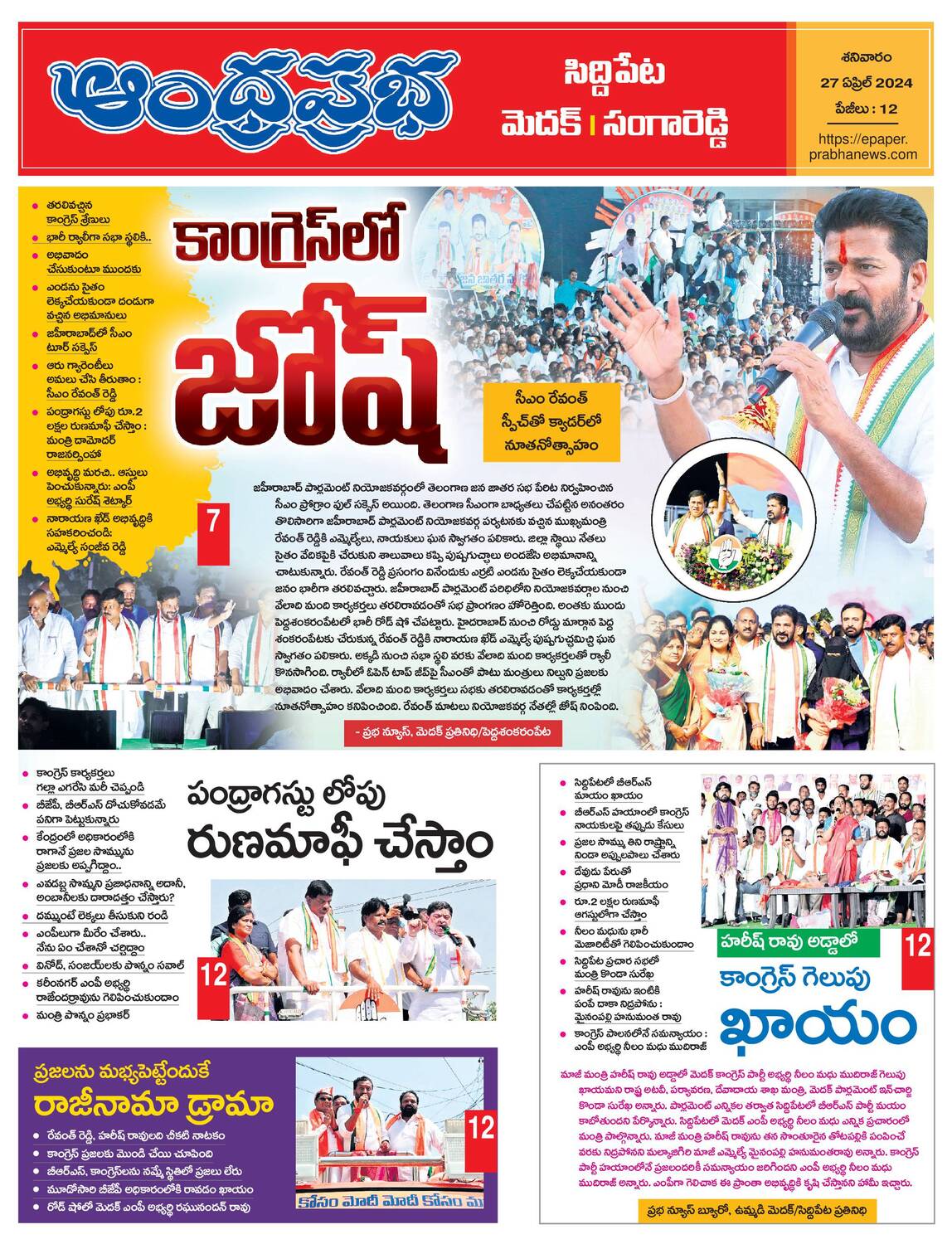 ఆంధ్ర ప్రభ : Andhra Prabha Telugu News Paper | Andhra Prabha ePaper ...