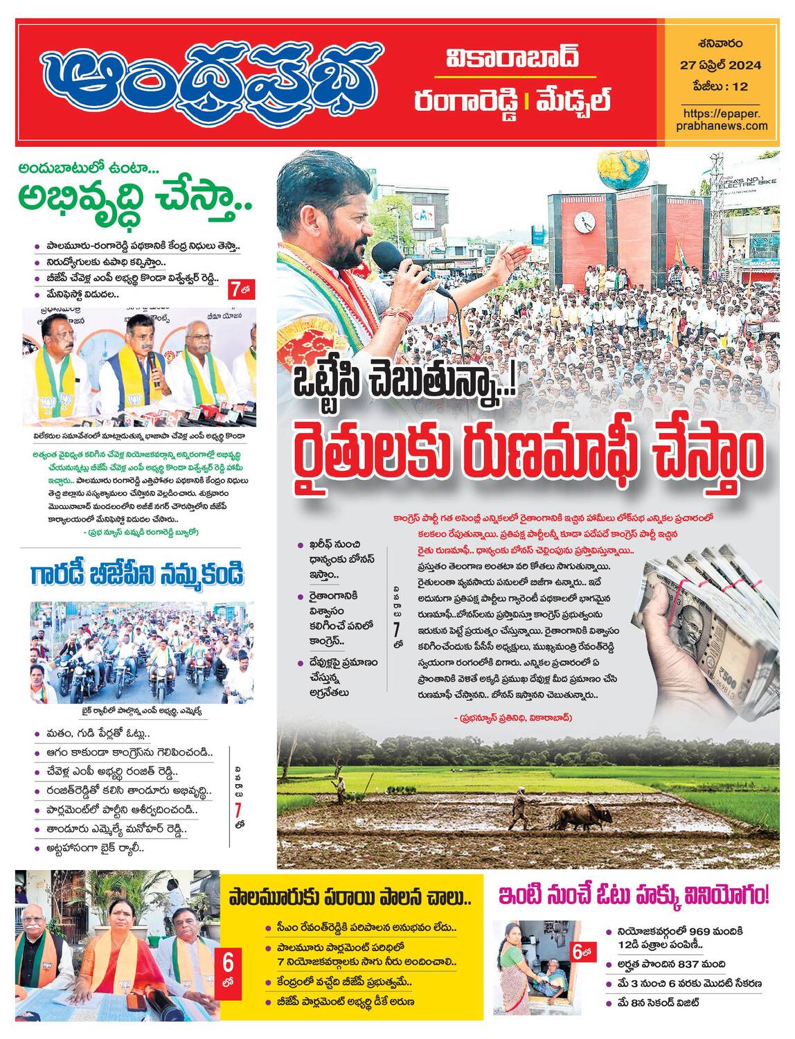 ఆంధ్ర ప్రభ : Andhra Prabha Telugu News Paper | Andhra Prabha ePaper ...