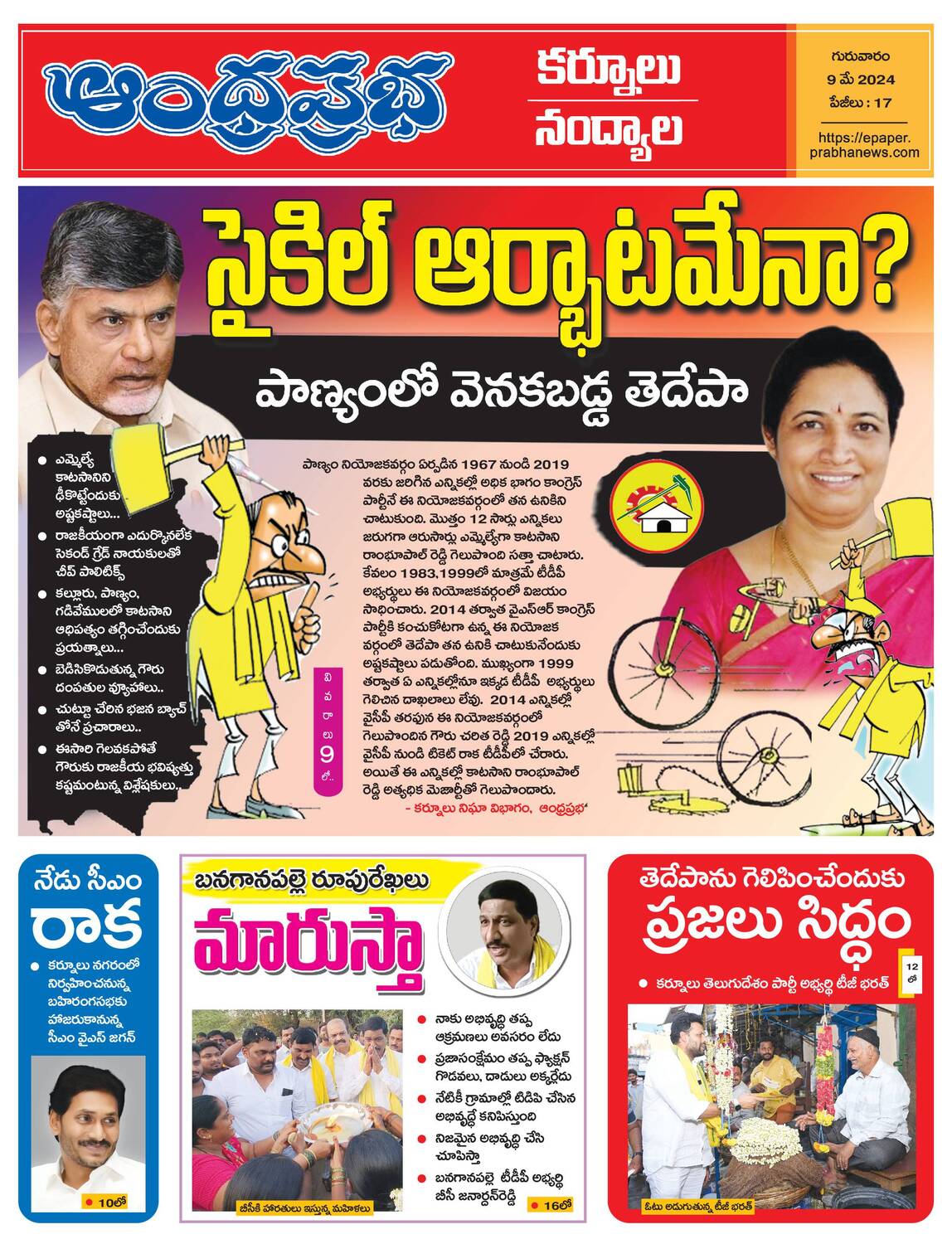 ఆంధ్ర ప్రభ : Andhra Prabha Telugu News Paper | Andhra Prabha ePaper ...